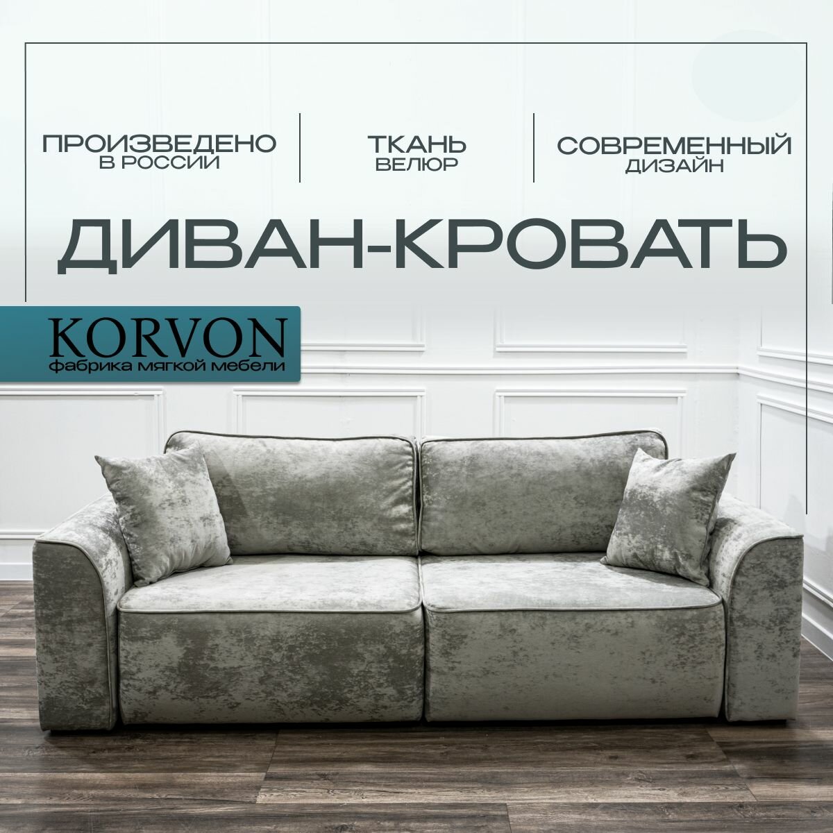 Диван "Босс" механизм раскладывания выкатной