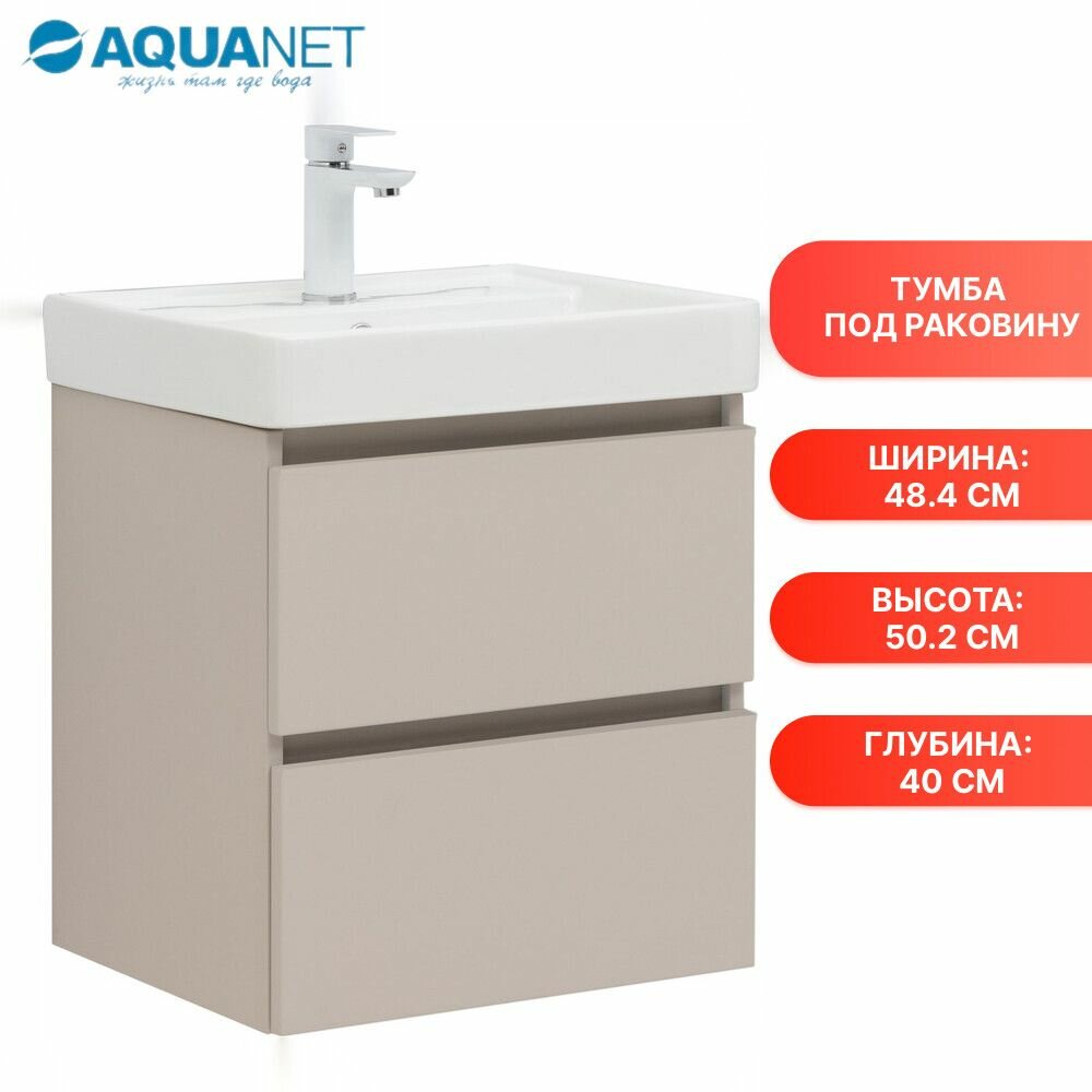 Тумба под раковину Aquanet Вега 2.0 50 бежевый (00337940)