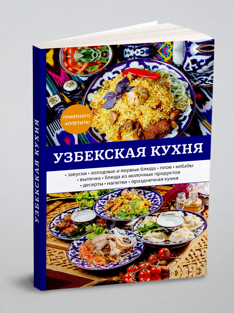 Узбекская кухня