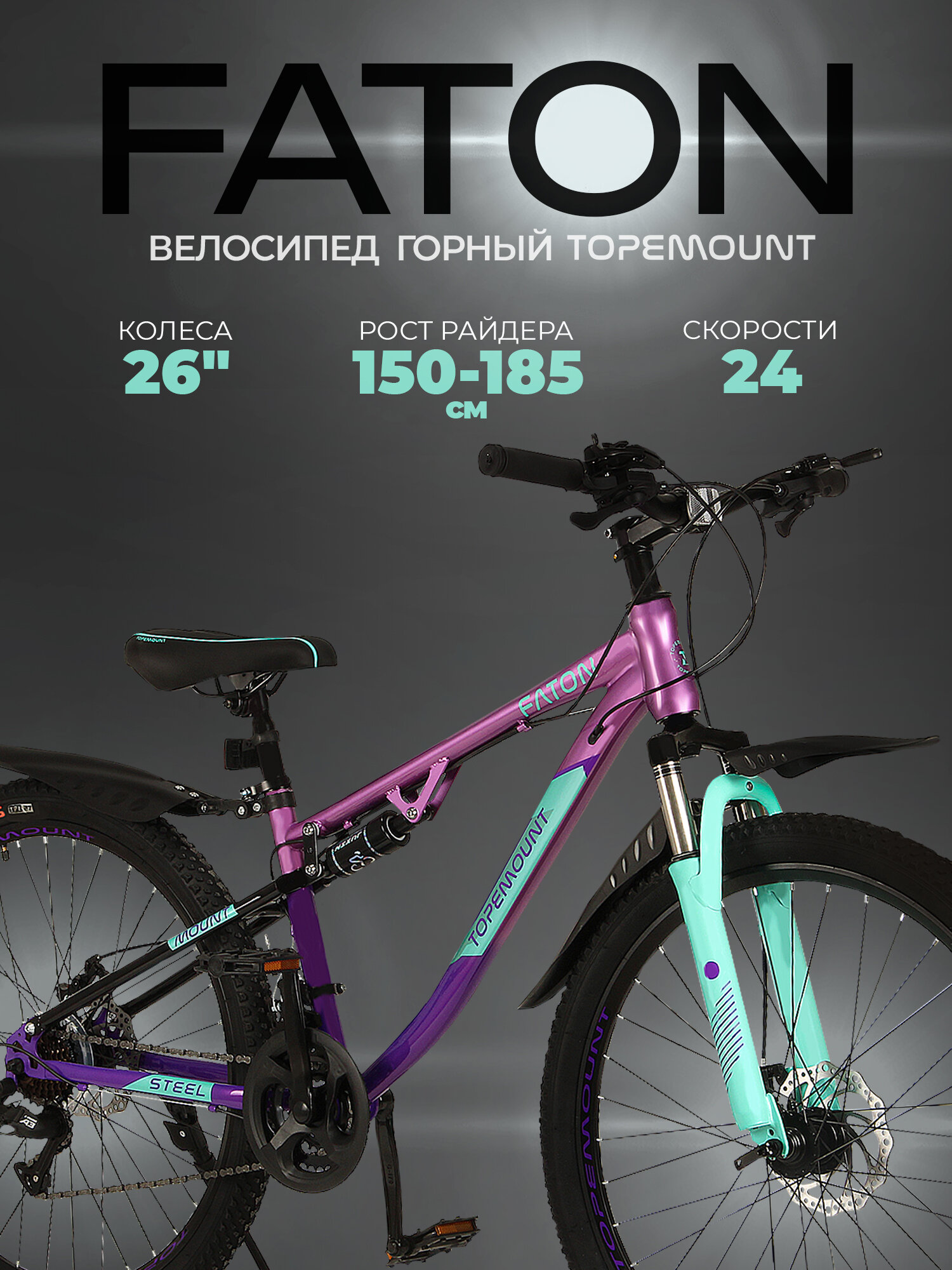 Велосипед подростковый горный 26", взрослый городской скоростной, мужской, женский, дисковые тормоза, TOPEMOUNT FATON