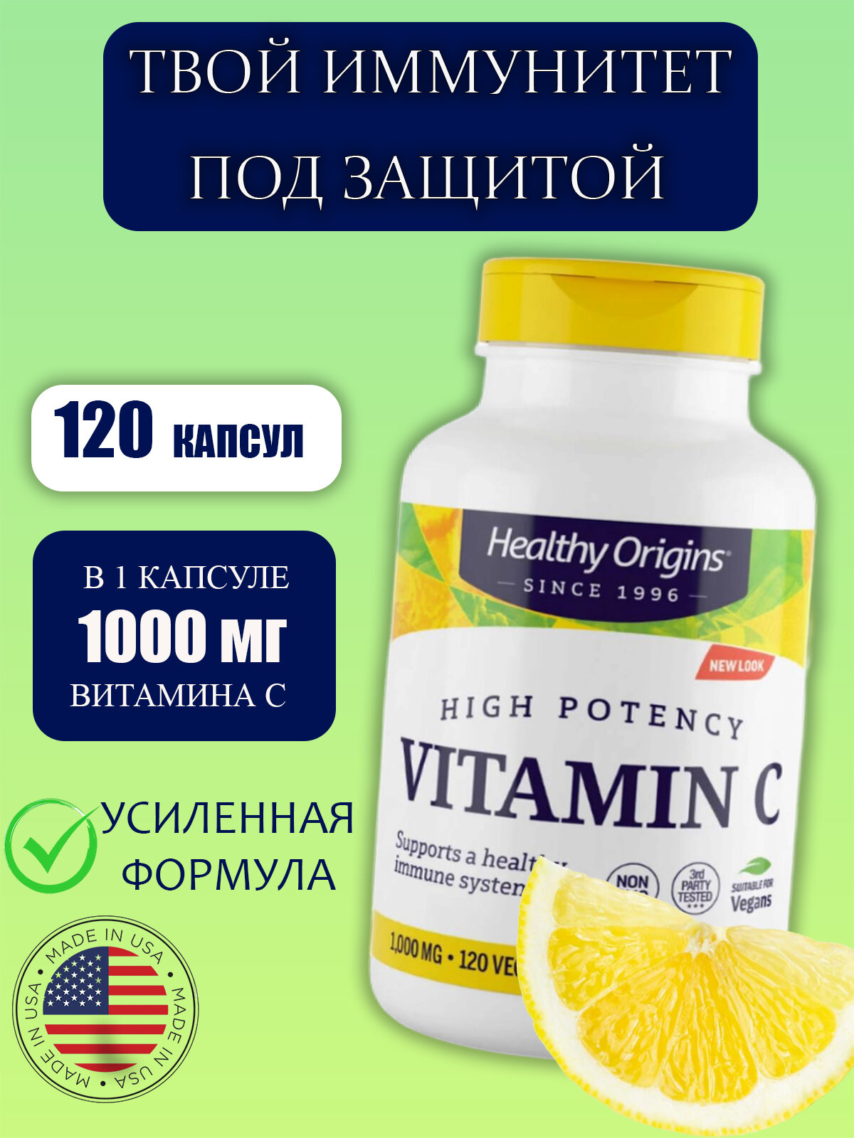 Витамин C Healthy Origins, для иммунитета, антиэйдж эффект, 1000мг, 120 капс.