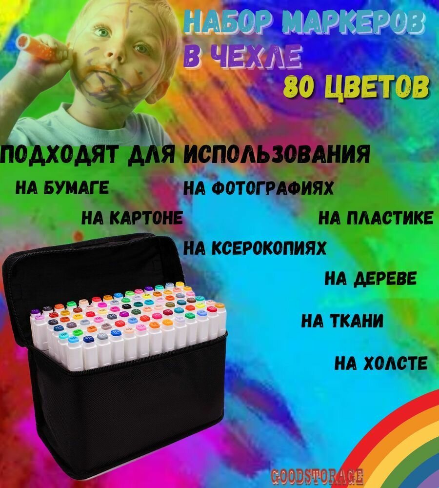 Набор профессиональных двухсторонних маркеров для скетчинга 80 цветов в чехле, белые