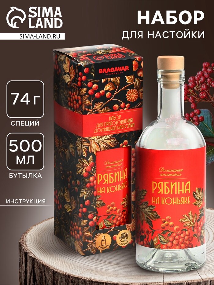 Подарочный набор для приготовления настойки «Рябина на коньяке», набор трав и специй 74 г, бутылка 500 мл, инструкция