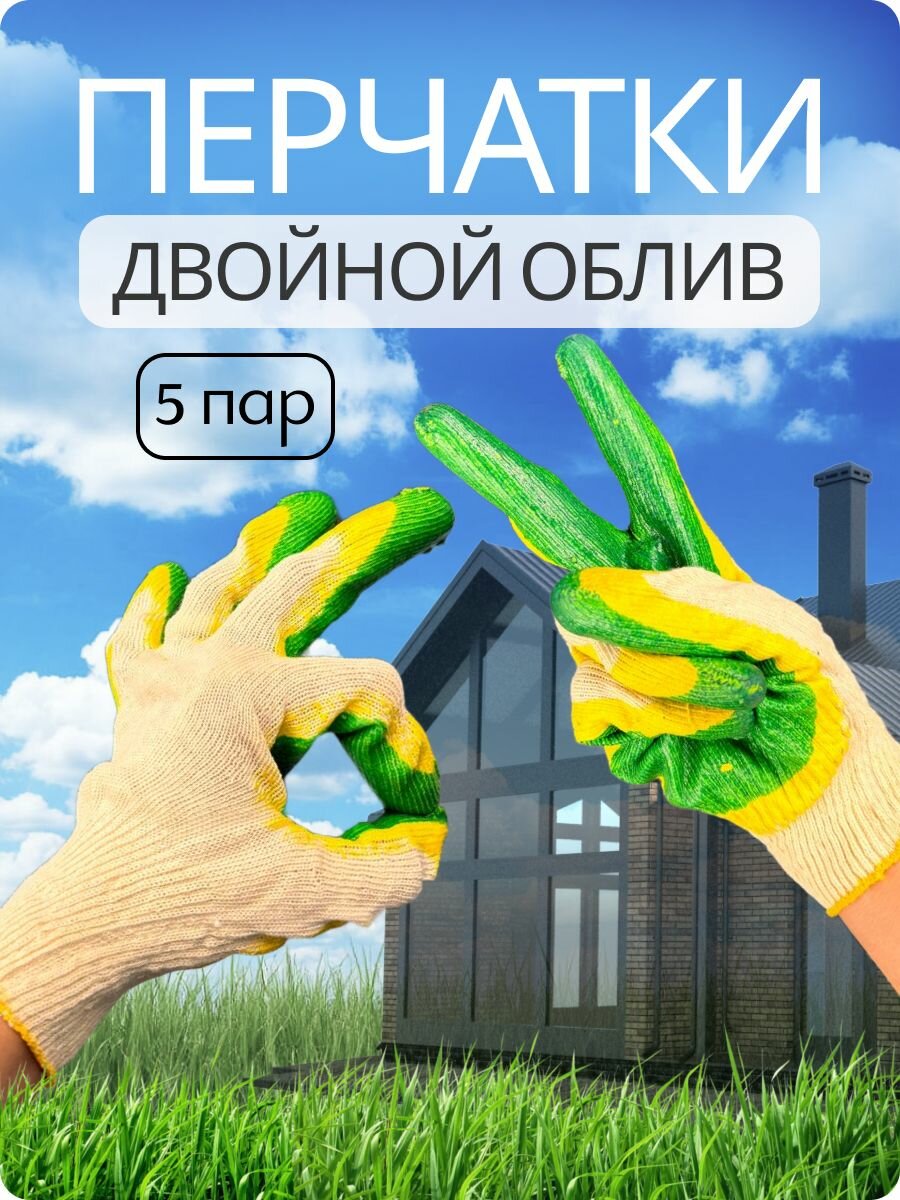 Перчатки двойного облива 5 пар