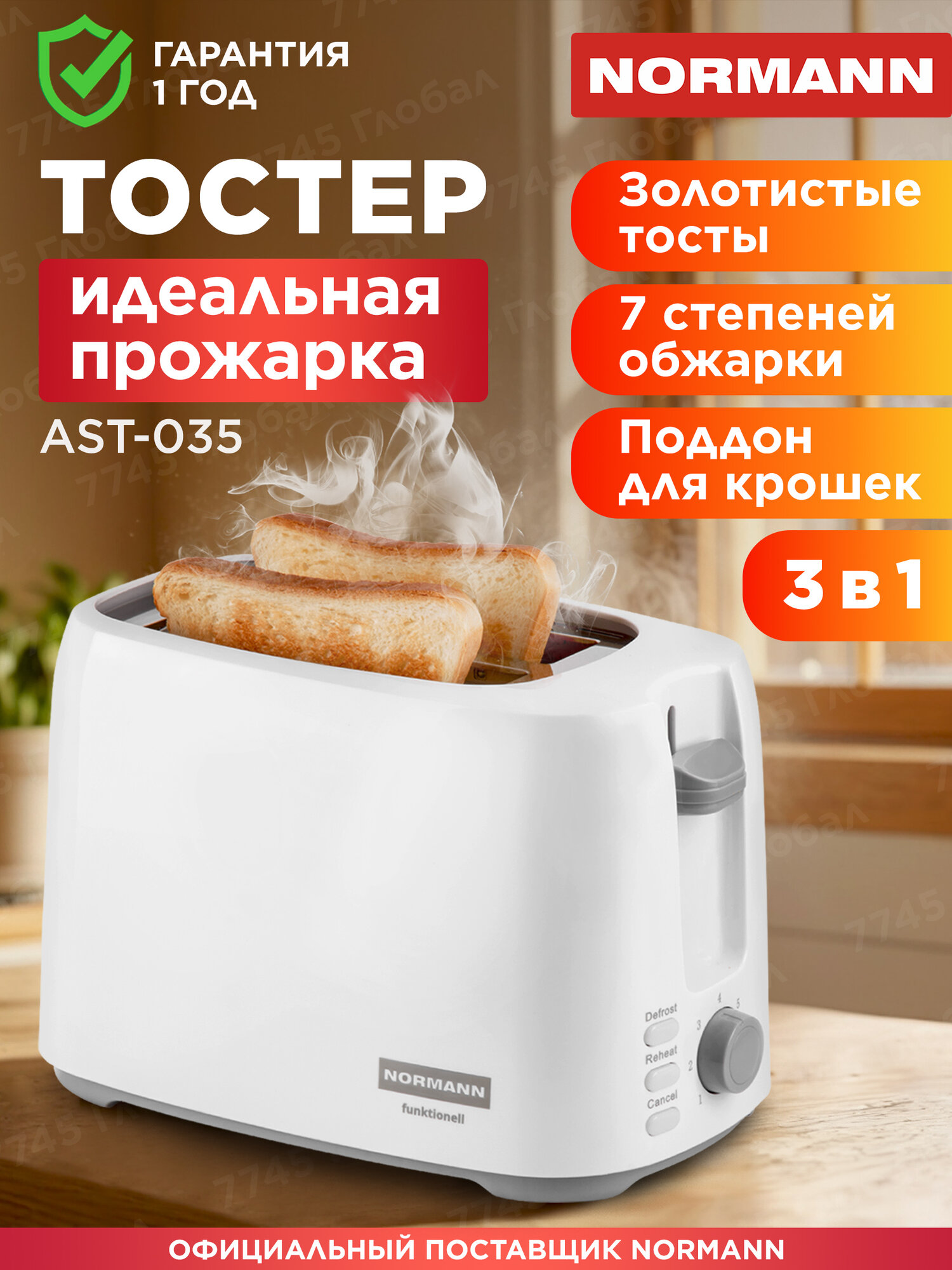 Тостер NORMANN AST-035, белый, 2 ломтика – 7 степеней обжарки, поддон для крошек, функции разморозки и подогрева (3 в 1)