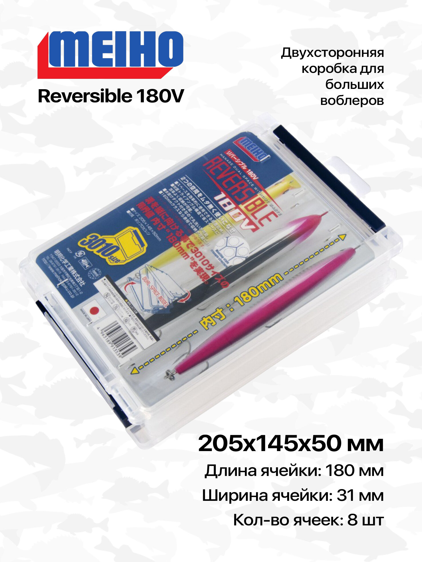 Коробка рыболовная двухсторонняя Meiho Reversible 180V, 205x145x50