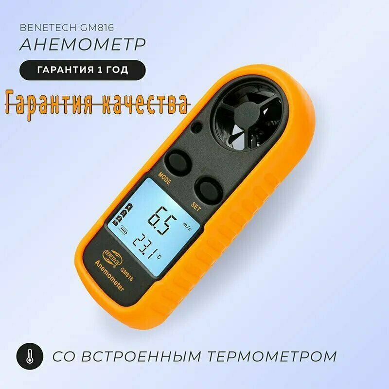 Анемометр Benetech GM816 цифровой / Измеритель скорости ветра для вентиляции