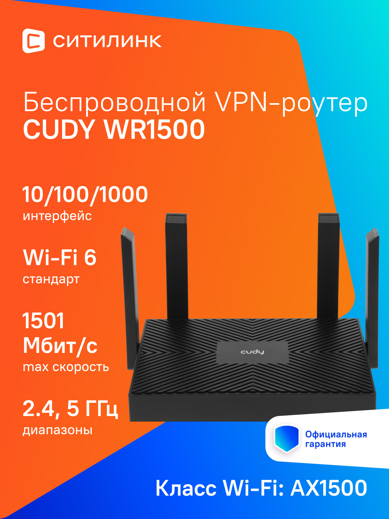 Wi-Fi Роутер беспроводной Cudy WR1500 AX1500 10/100/1000 черный
