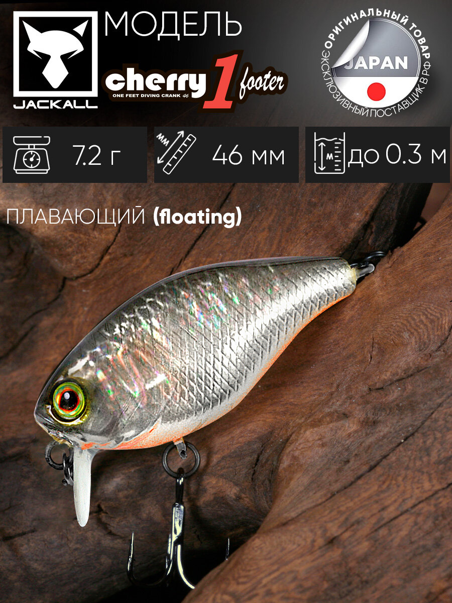 Воблер кренк на щуку/на головля/на судака/на окуня/на форель JACKALL Cherry 1 Footer 46 мм цв. hl silver & black