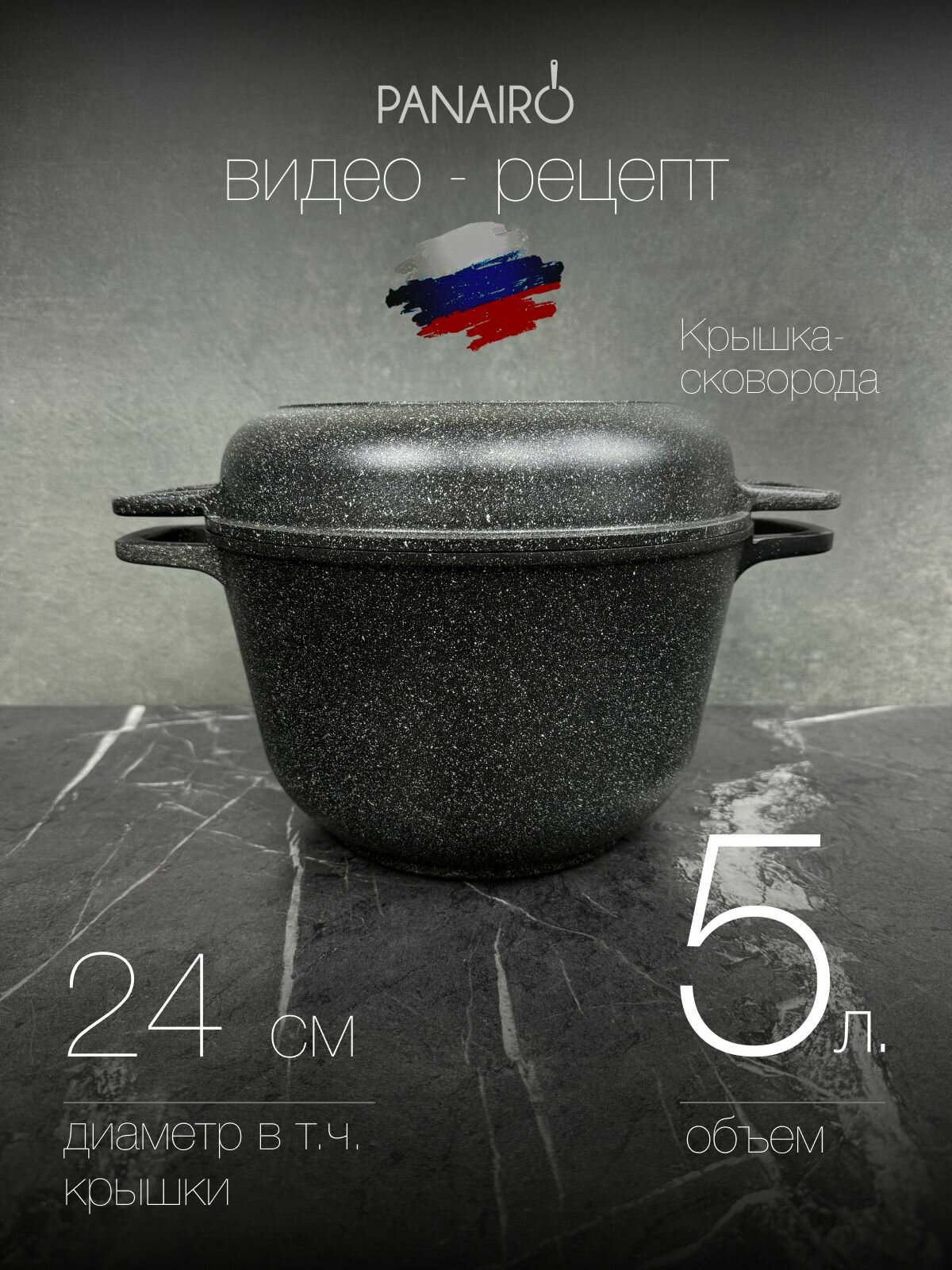 Казан 5л с крышкой-сковородой Panairo "Harfe Black"