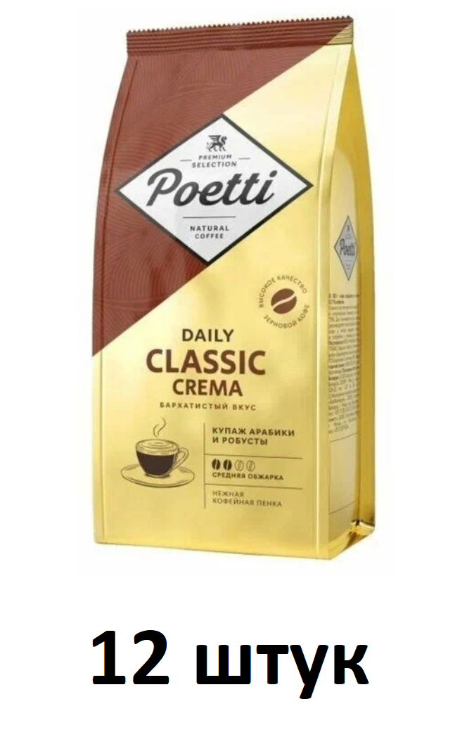 Кофе Poetti натуральный жареный молотый Daily Classic Crema, 250 гр - 12 штук