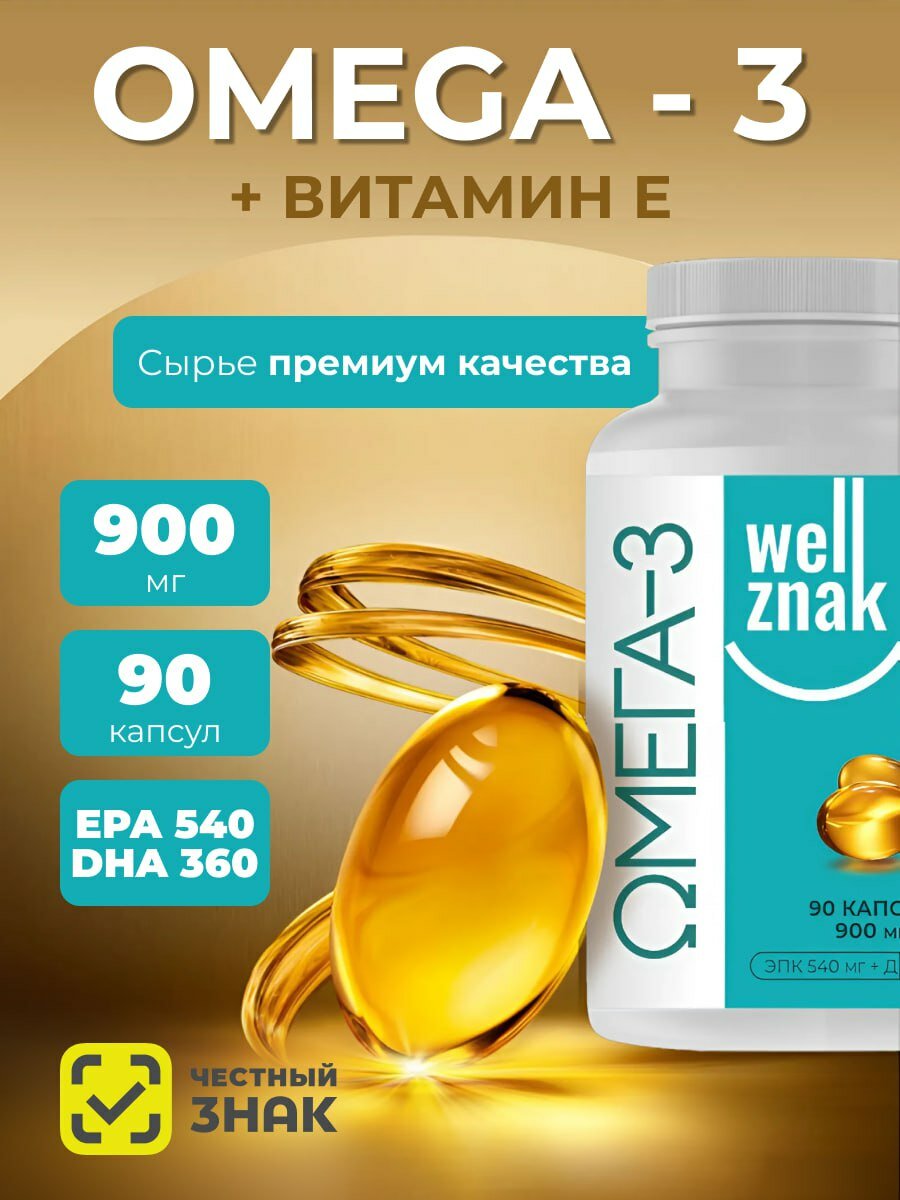 Витамины Омега 3 900 мг