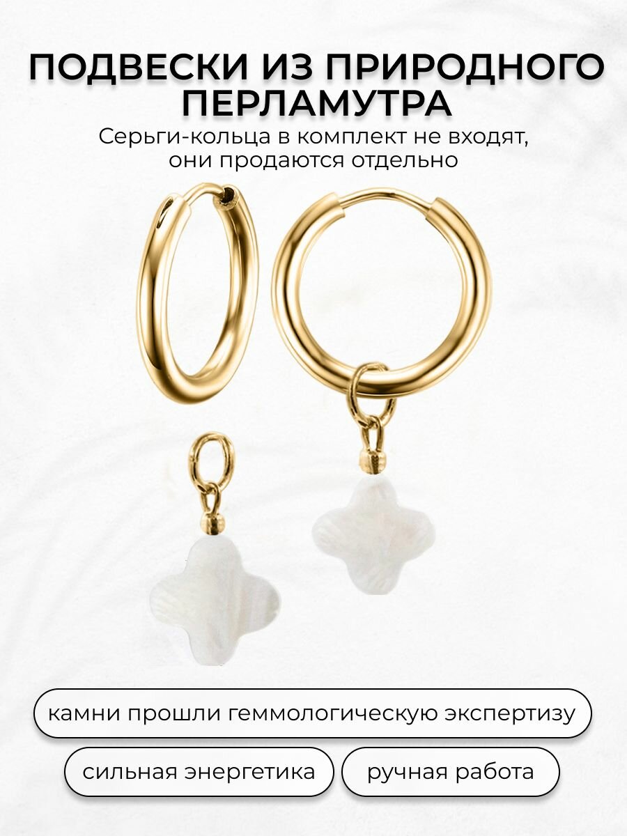 Серьги конго, перламутр