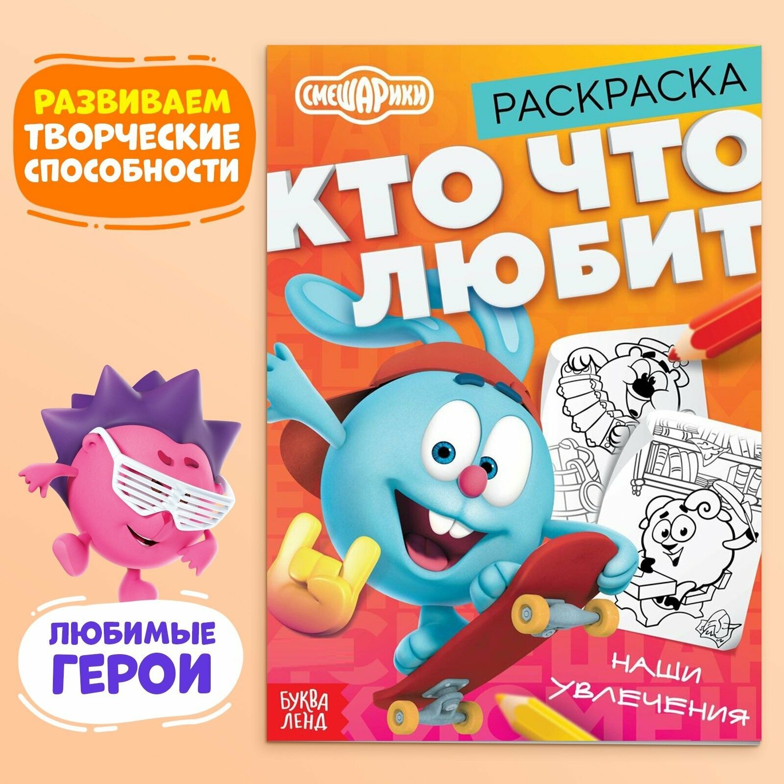Раскраска "Кто что любит", А5, 21 x 15 см, 16 страниц, детская