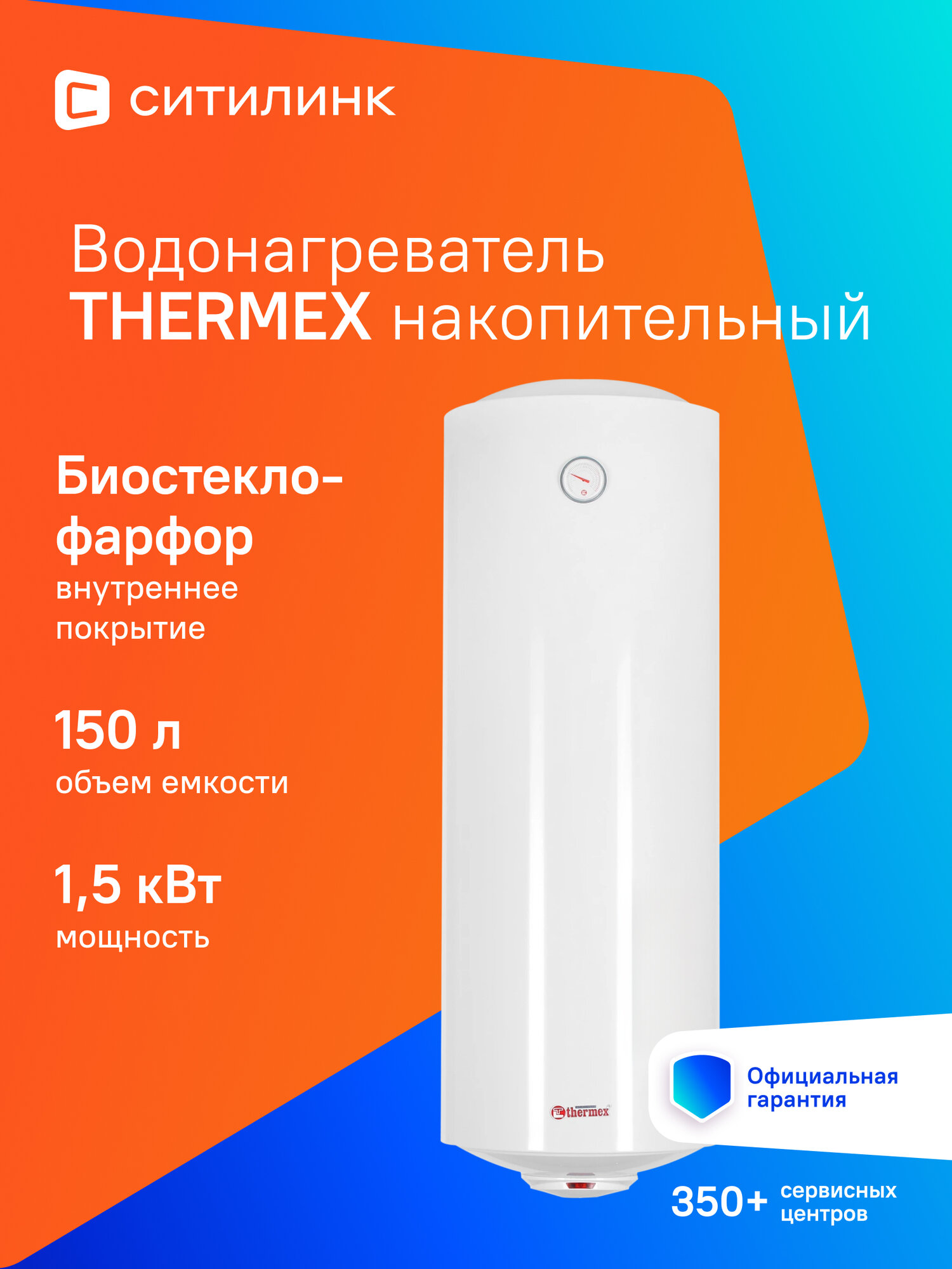 Водонагреватель Thermex TitaniumHeat 150 V, накопительный, 1.5кВт, 150л, белый [эдэб01025]