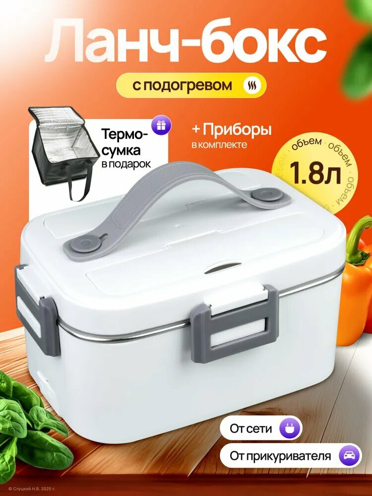 Ланч-бокс, с подогревом, термосумка, электрический, 220 В, белый/серый