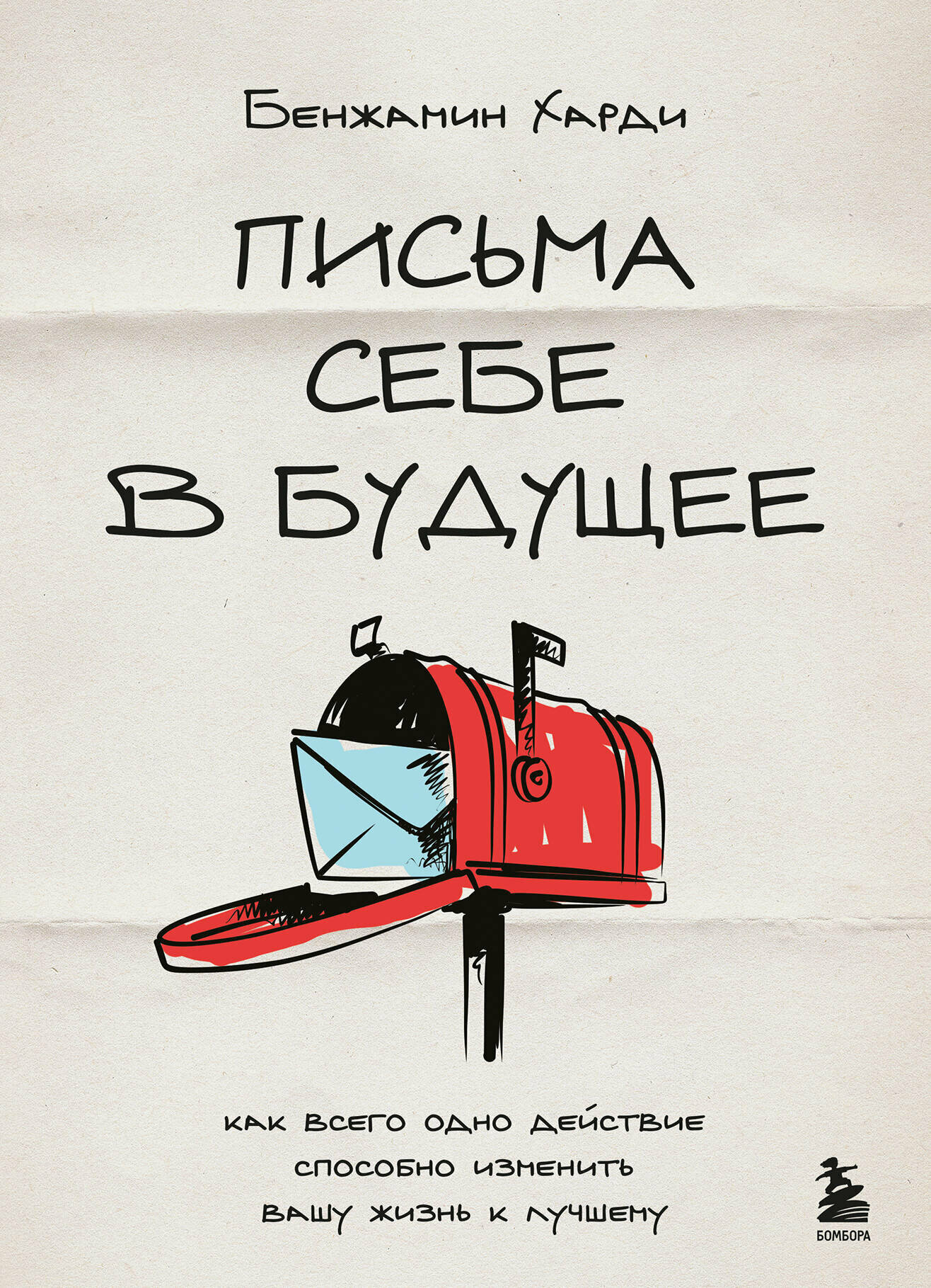 Письма себе в будущее. Как всего одно действие способно изме