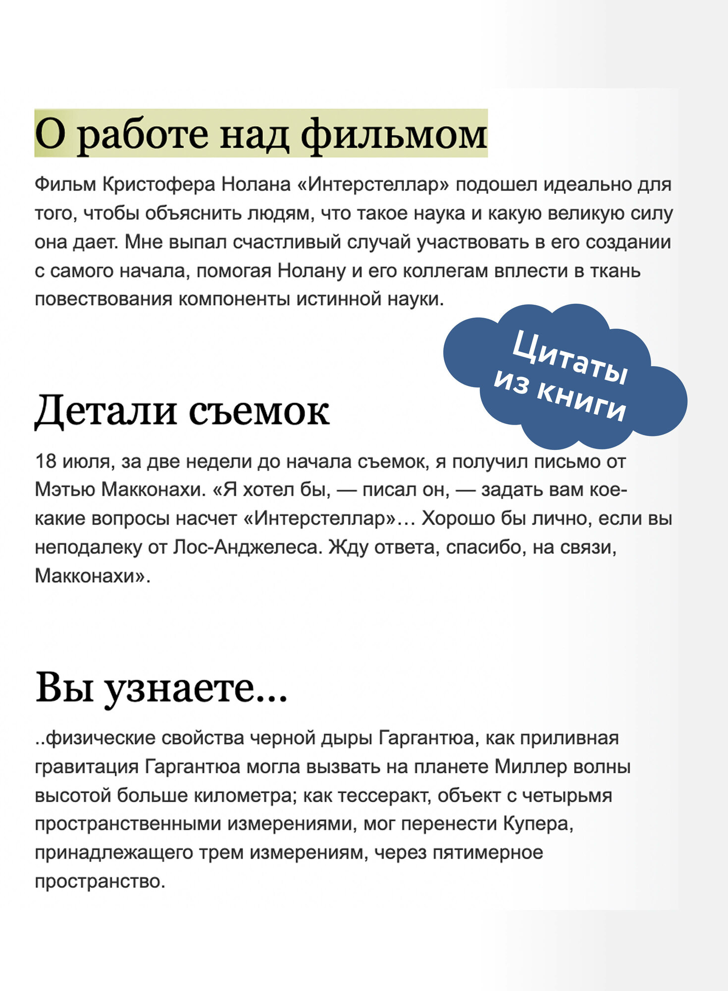 Кип Торн. Интерстеллар. Наука за кадром — фото 1