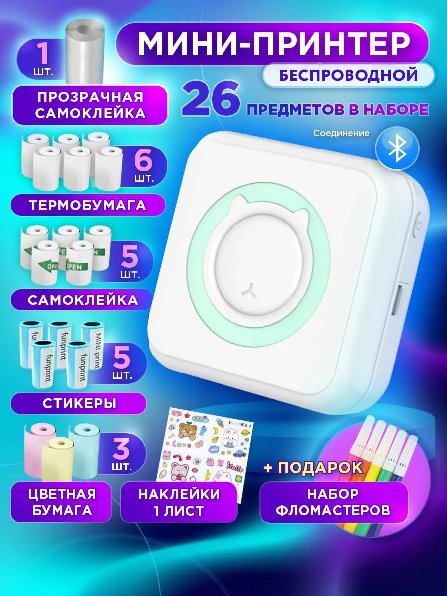 Мини принтер