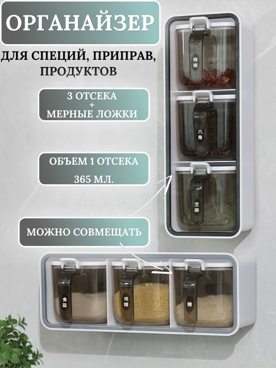 Контейнер для специй с разделителями, 1 шт