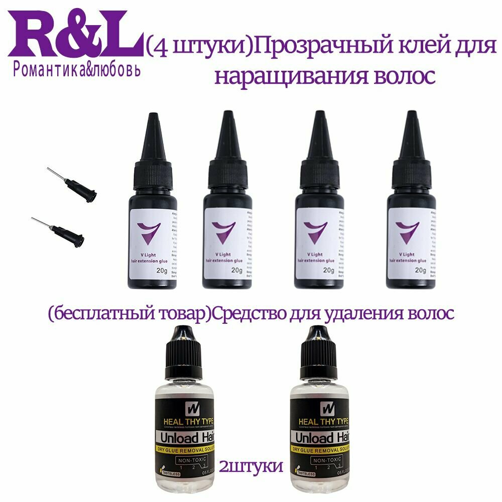 Клей для наращивания волос V-Light (80 мл) используется для домашнего парикмахерского и салонного наращивания волос, обладает невидимой поверхностью и быстрой 8-секундной полимеризацией.