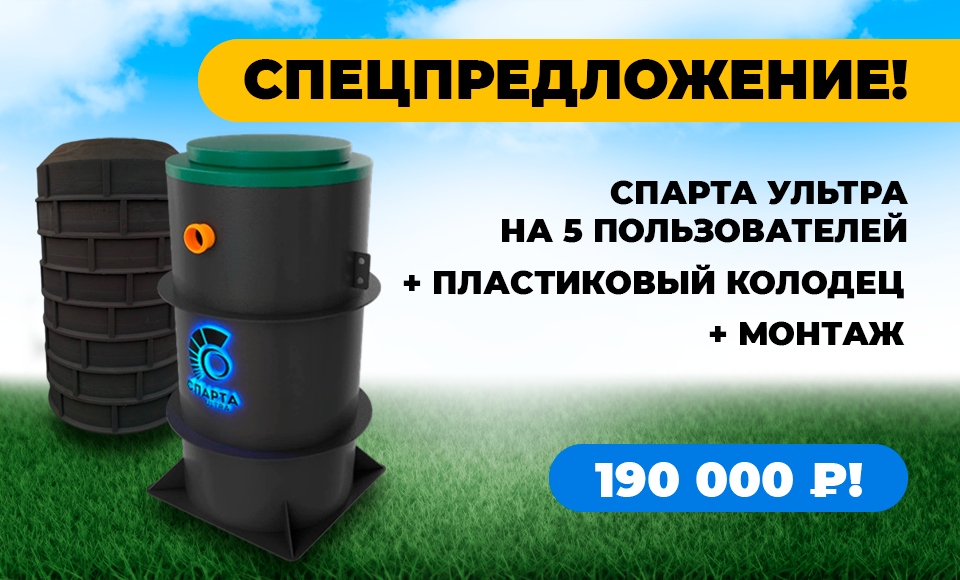 Спарта Ультра под ключ