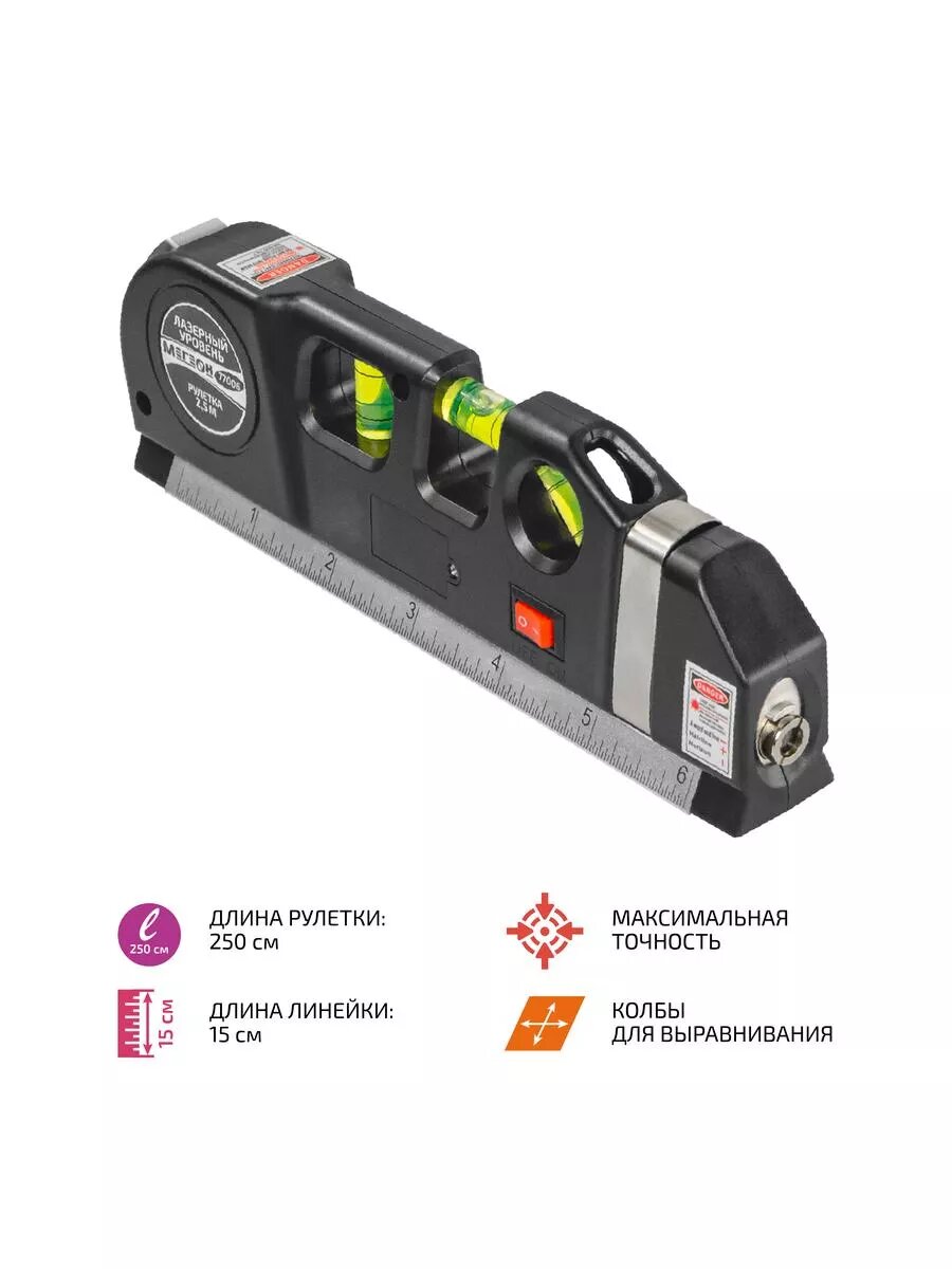 Лазерный уровень мегеон 77006