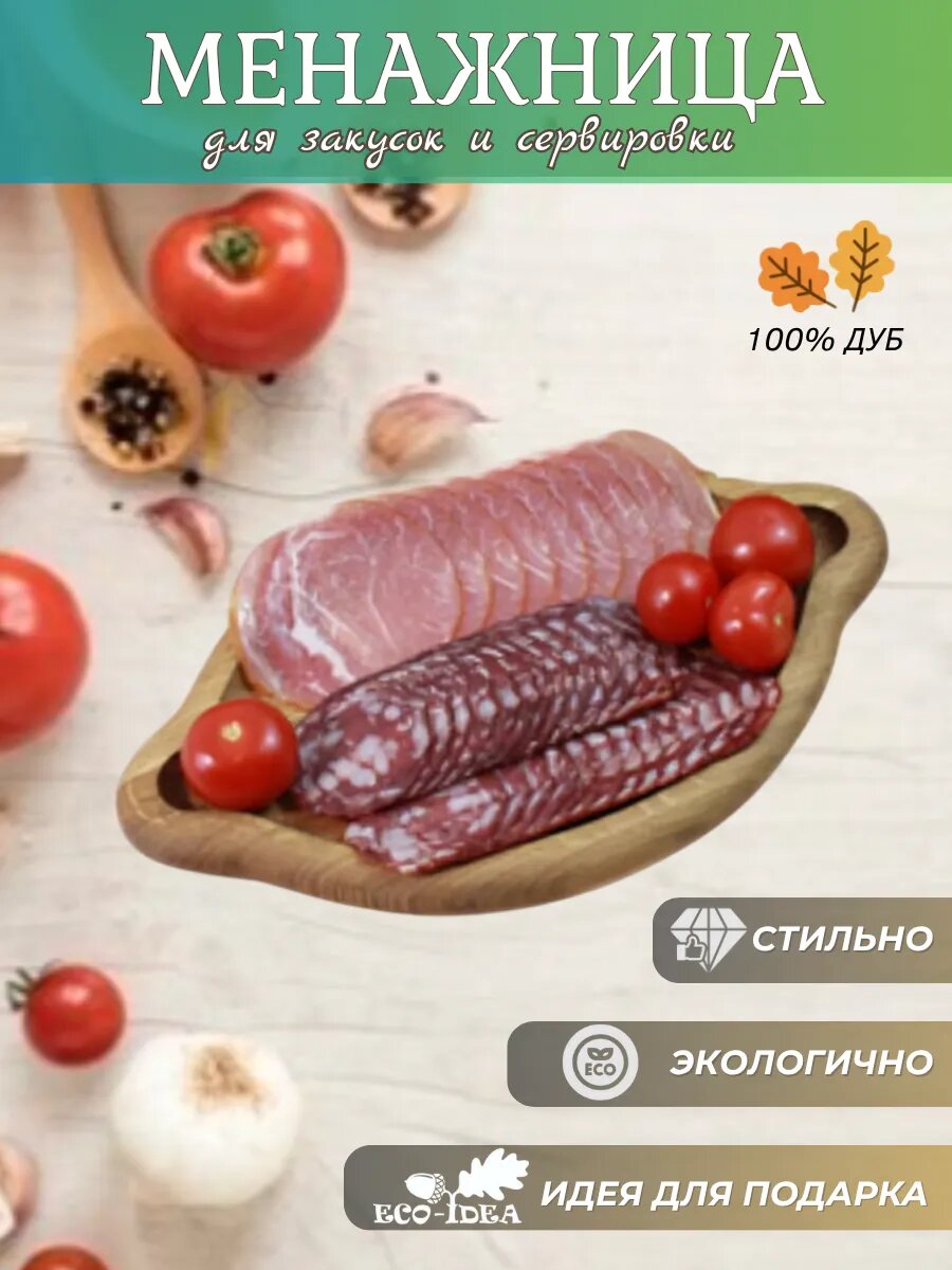 Менажница ECO-IDEA "Гармония", дерево, ручная работа, для закусок, цвет натуральный дуб