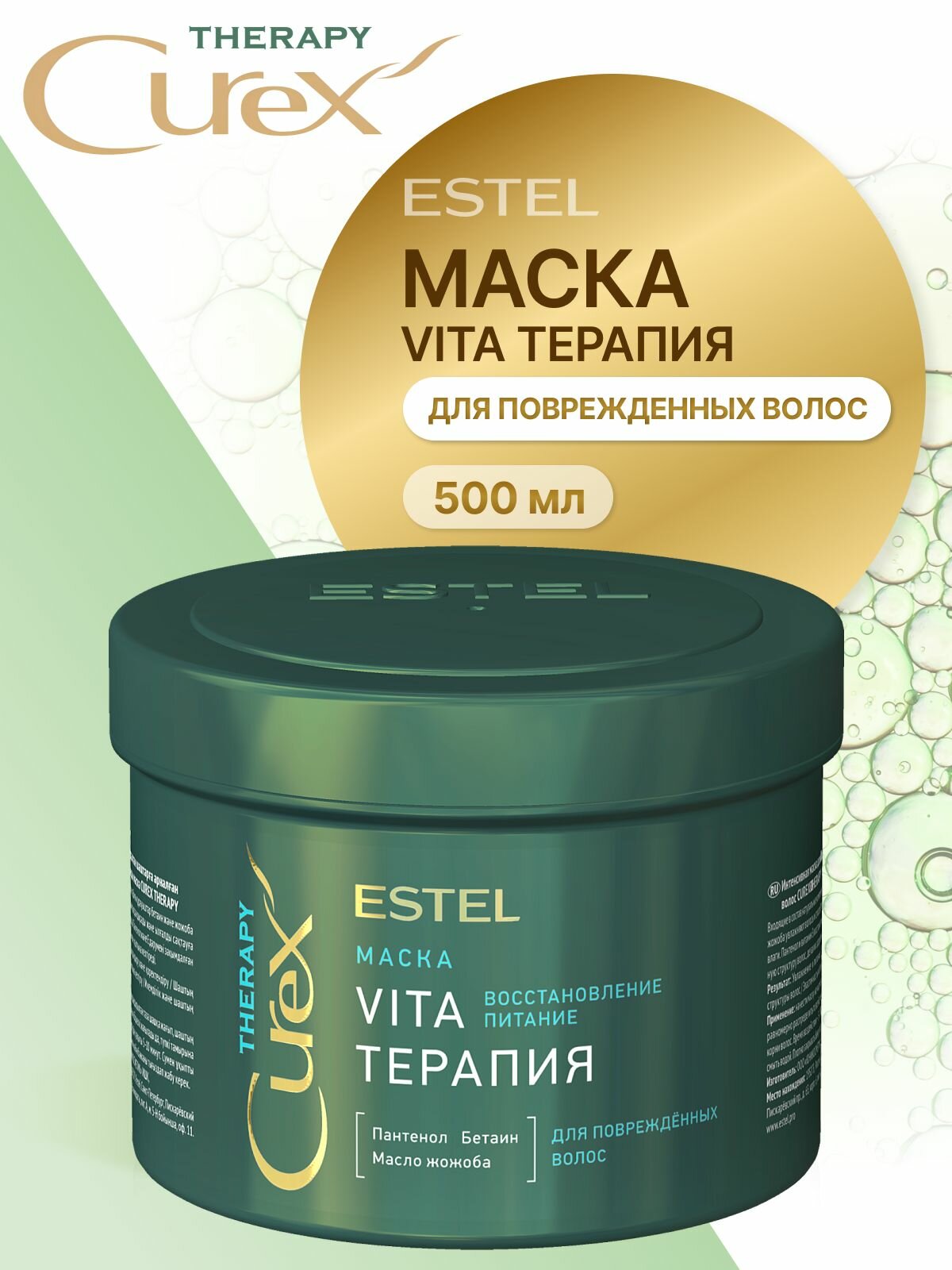ESTEL PROFESSIONAL Маска для поврежденных волос CUREX THERAPY восстанавливающая, 500 мл