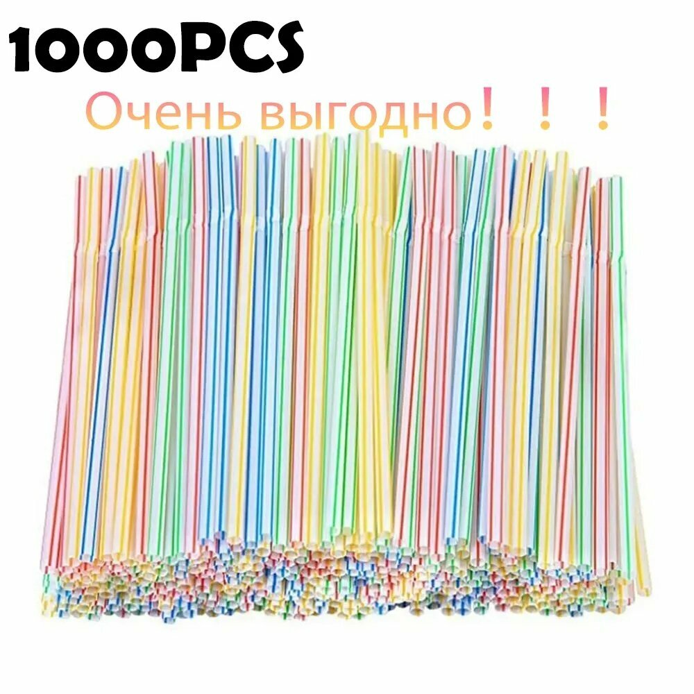 Соломинка для сока， Трубочки для коктейлей, 19.5 см х 0.5 мм, 1000 шт，