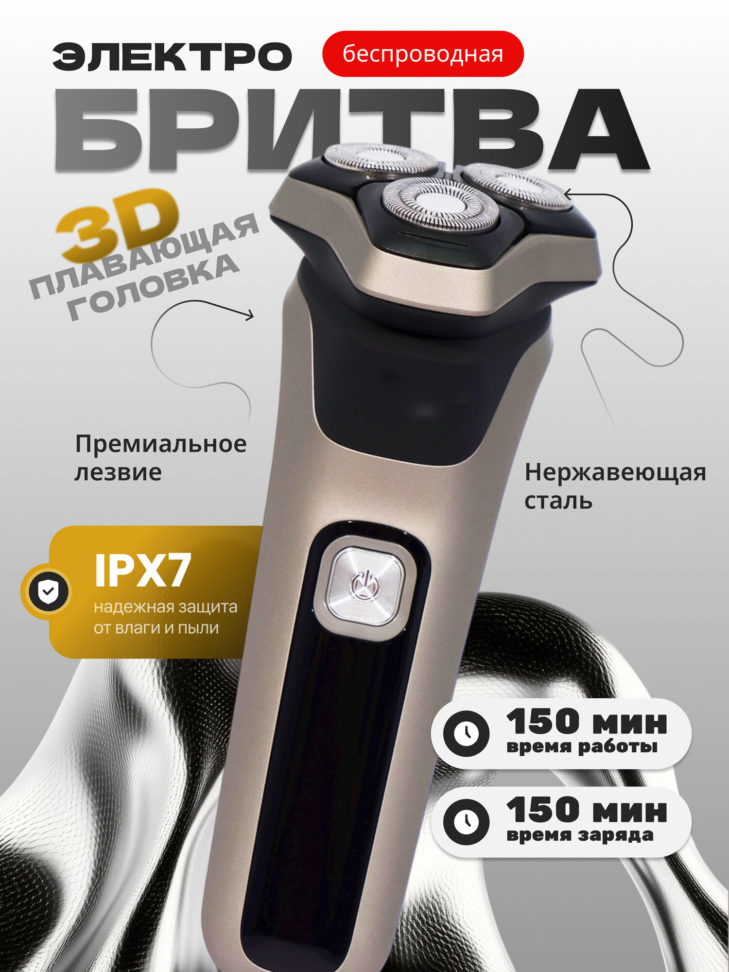 Электробритва для мужчин для сухого и влажного бритья 3D, электрическая бритва мужская, для бритья головы, бороды