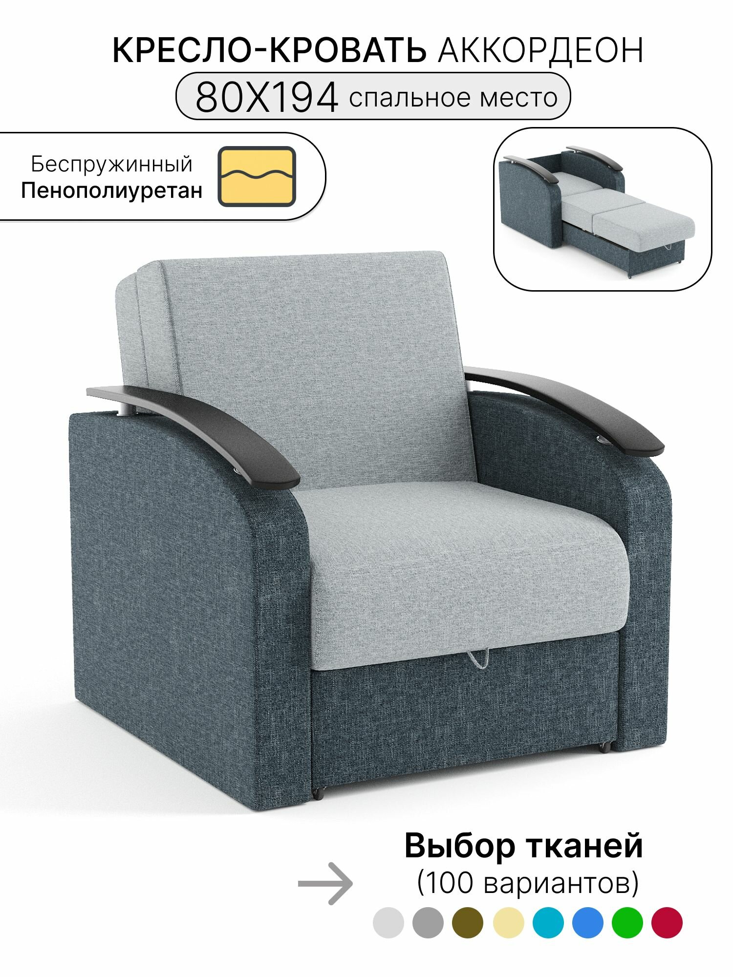 Кресло-кровать аккордеон Луна 80 см, обивка рогожка серая