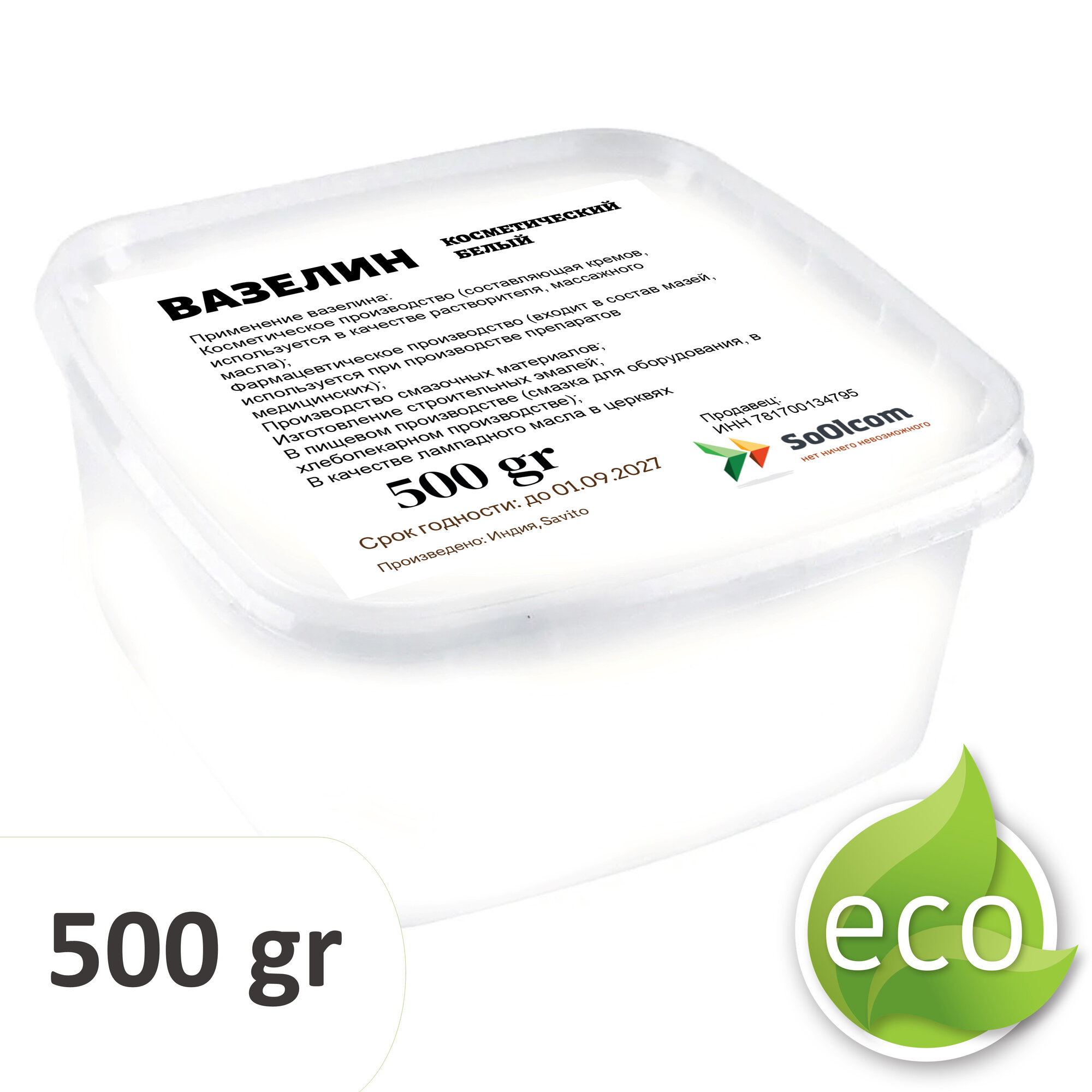 Вазелин белый, косметический - 500 гр