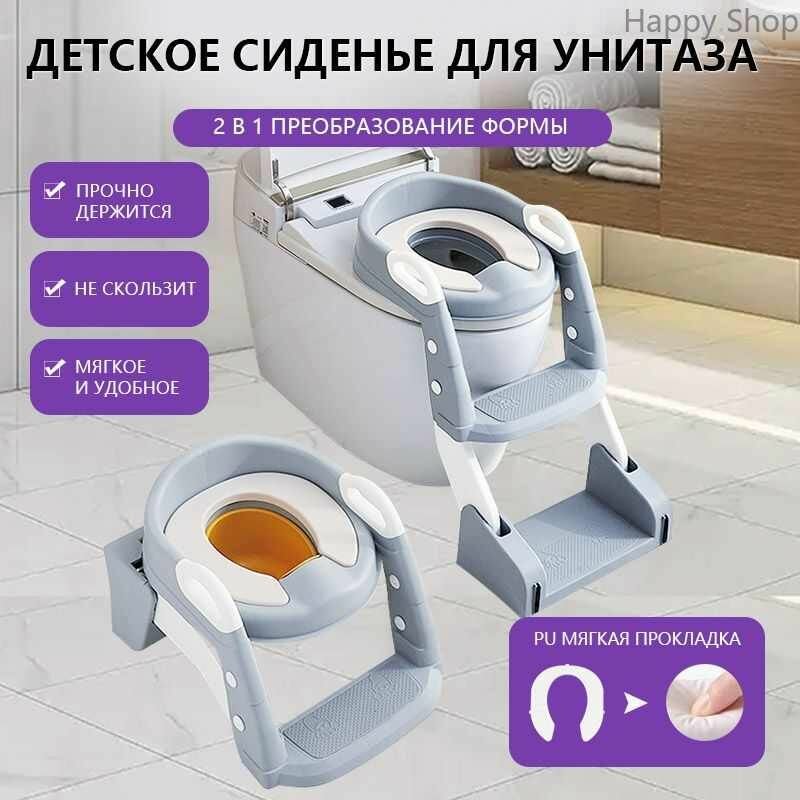 Детское сиденье на унитаз мягкое со ступенькой и лесенкой