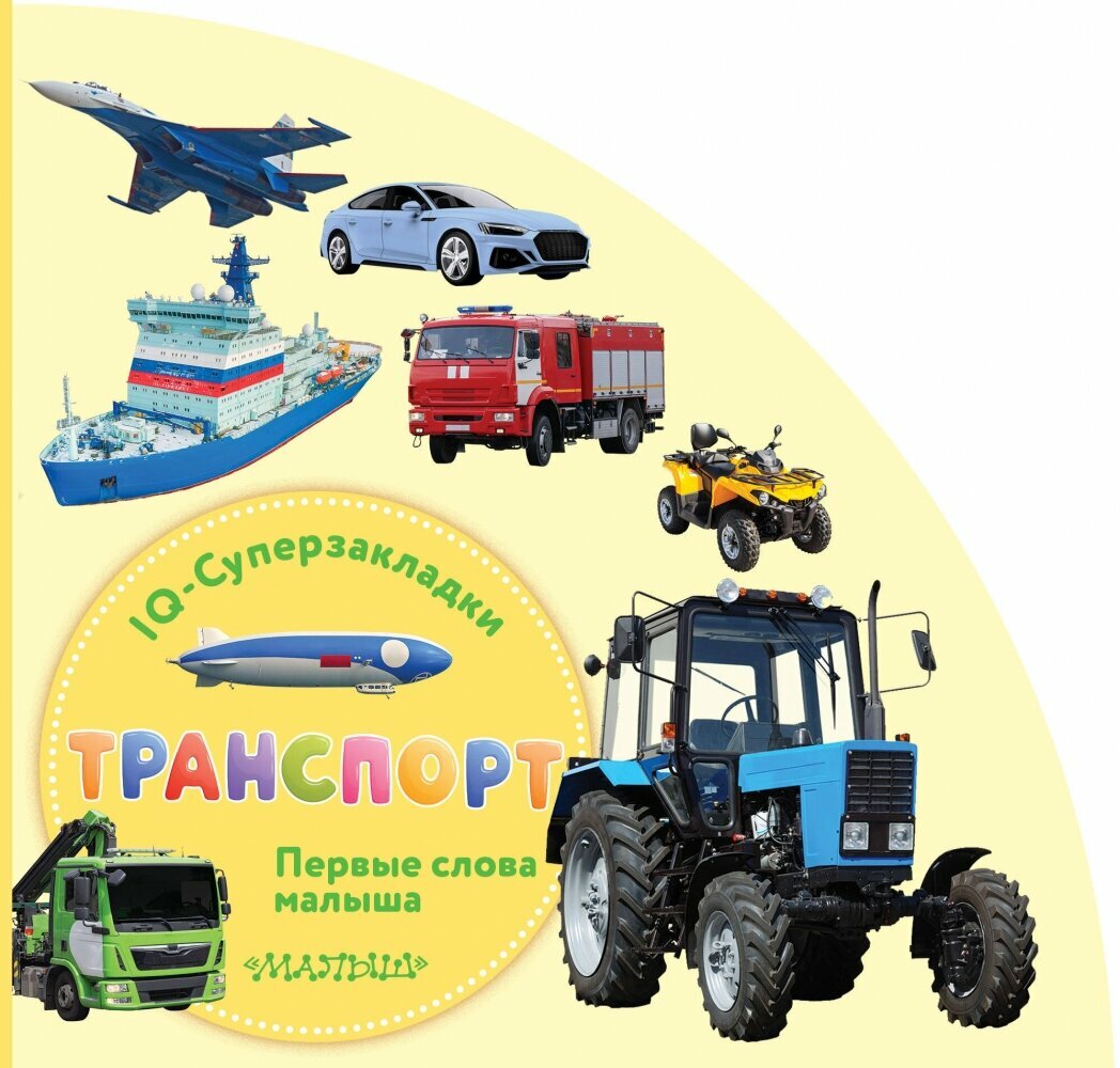 Транспорт
