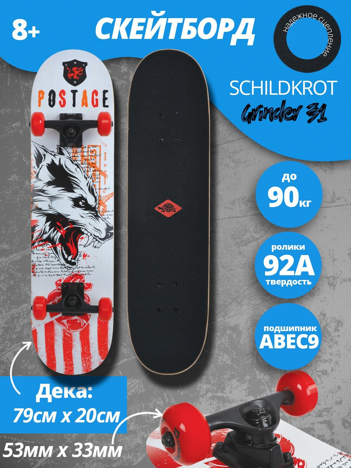 Скейтборд для детей, подростков, взрослых SCHILDKROT Grinder 31 Wolf