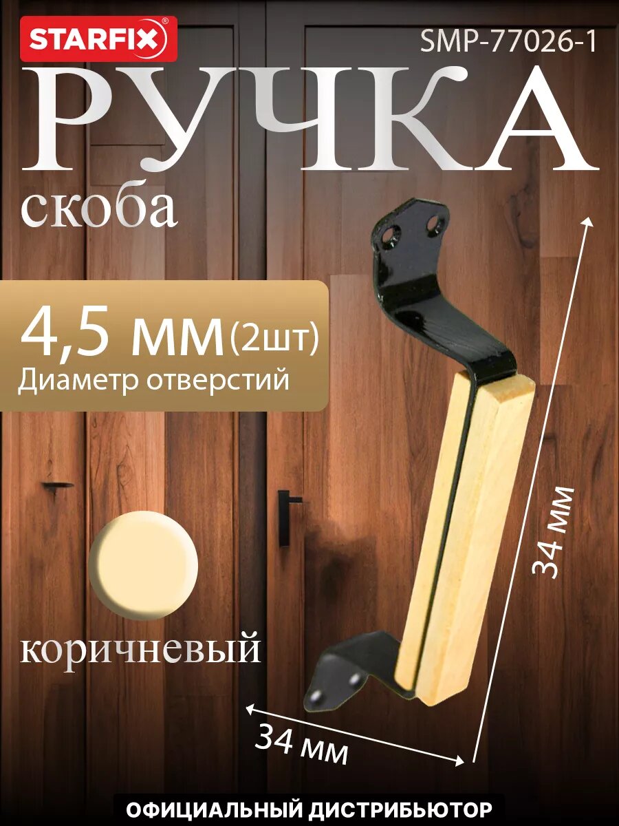 Ручка дверная скоба плоская 140 мм STARFIX оксид (SMP-77026-1)