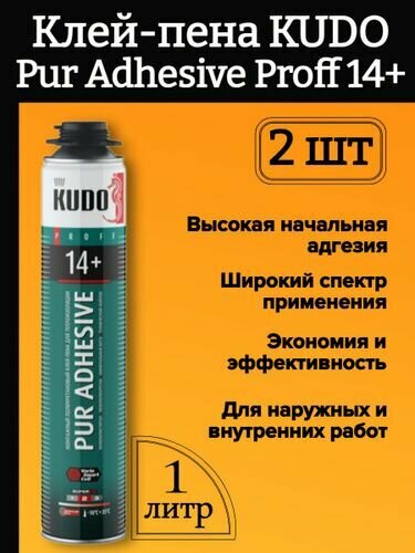 Клей пена кудо 14