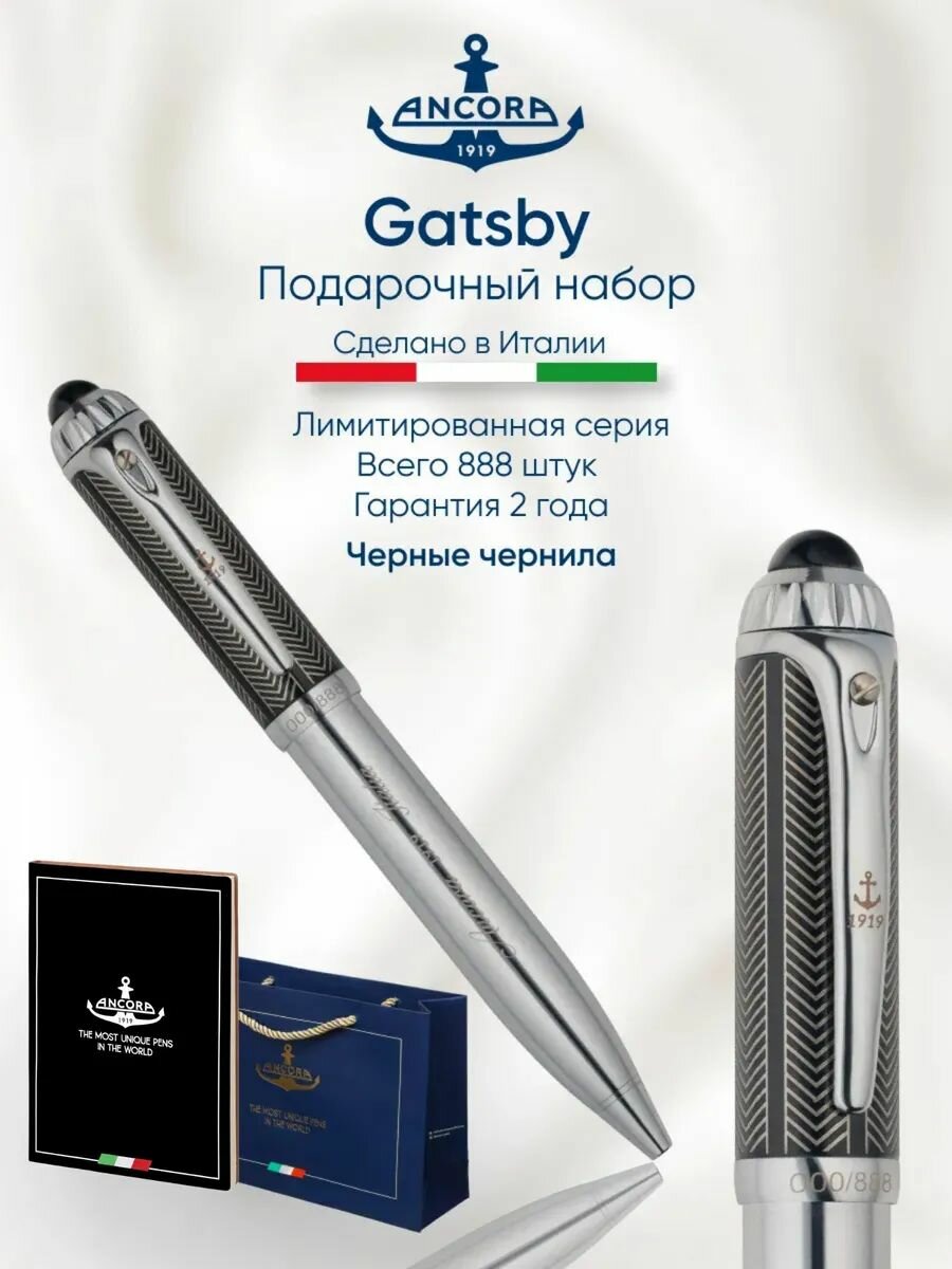Подарочный набор Ancora: шариковая ручка "Gatsby", блокнот А5 и фирменный пакет, ограниченный тираж 888шт.