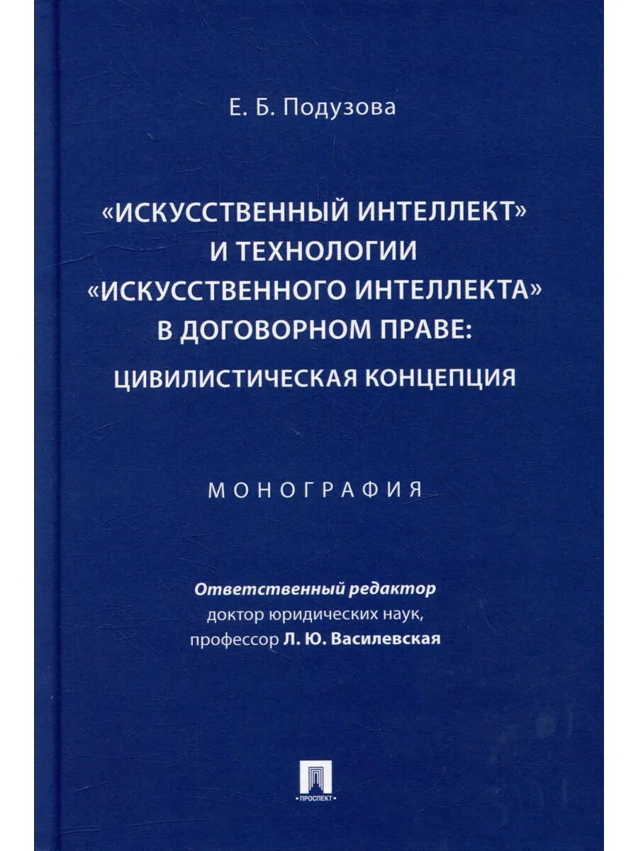 «Искусственный интеллект» и технологии «искусственного интел