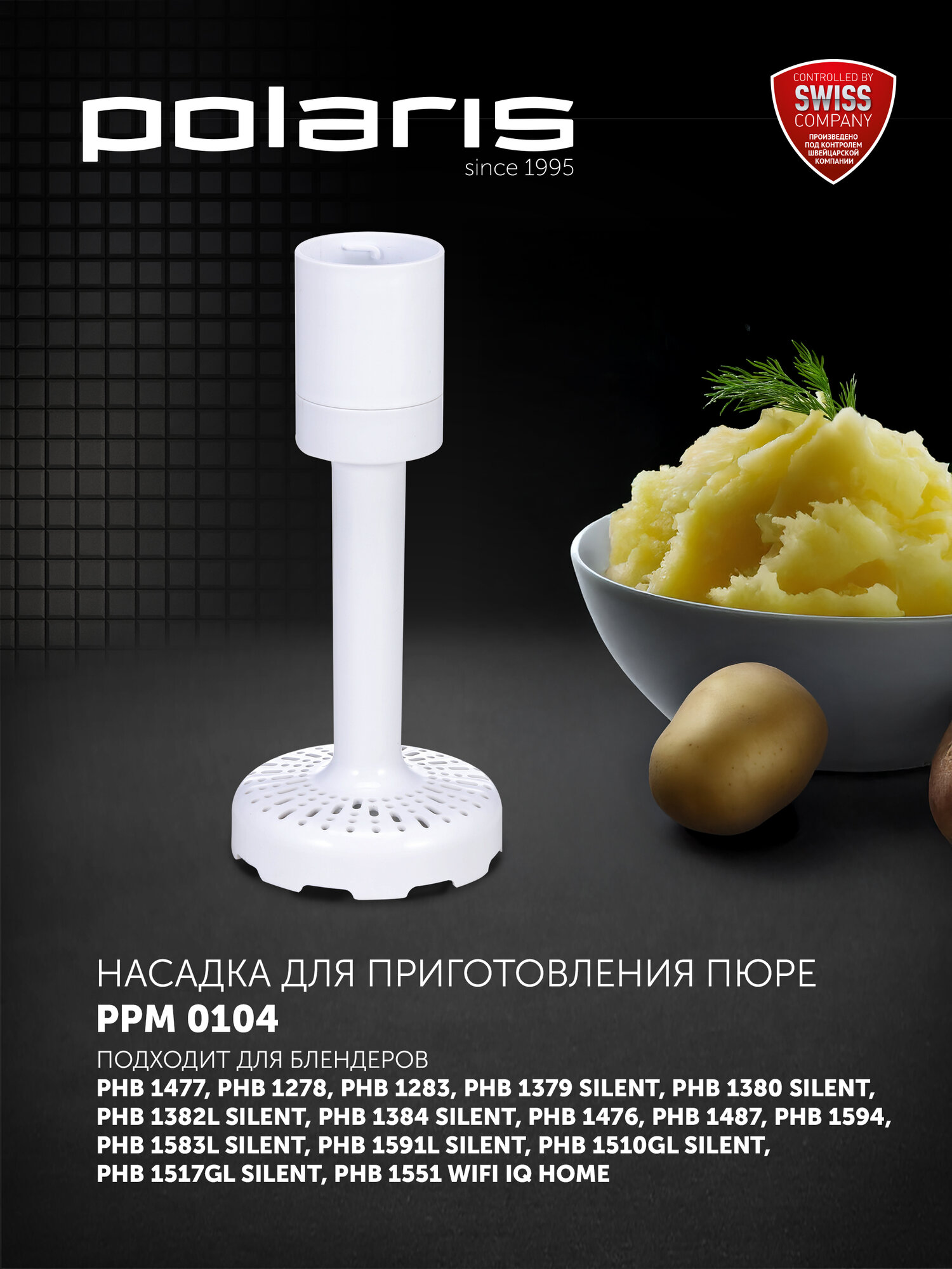 Насадка для приготовления пюре PPM 0104 белая, для блендеров POLARIS