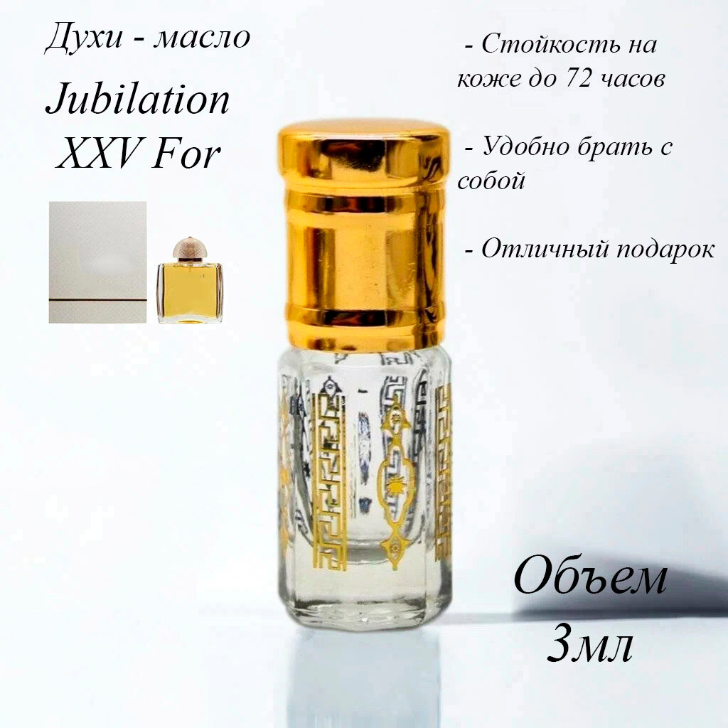 Масляные духи по мотивам Amouage Jubilation XXV For Woman - 3мл / Духи женские /