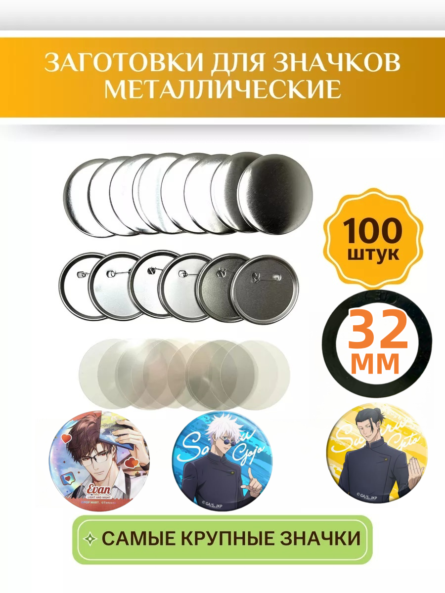 Заготовки закатных магнитов 32мм 100штук