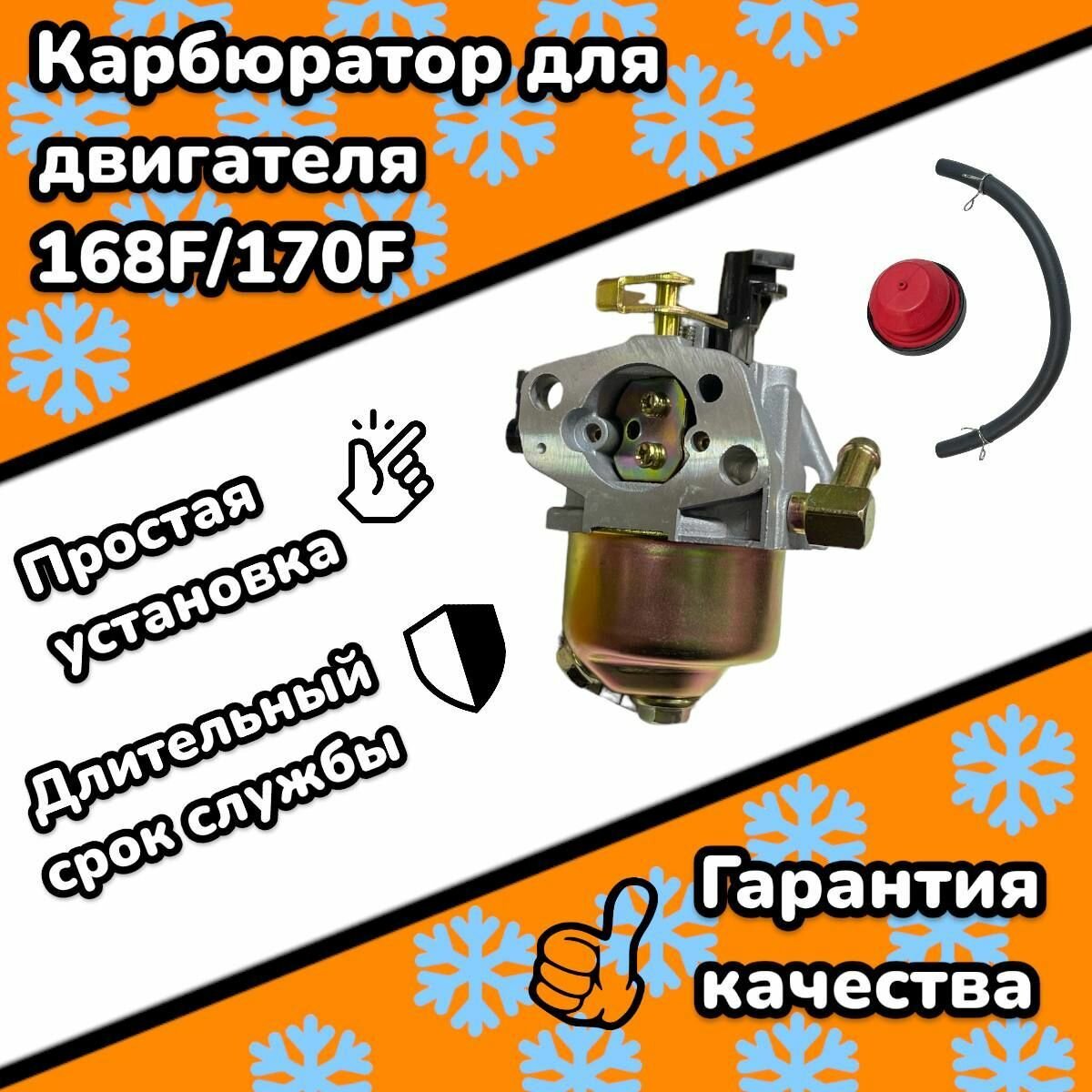 Карбюратор с подкачкой для снегоуборщика 168F/170F, GX200