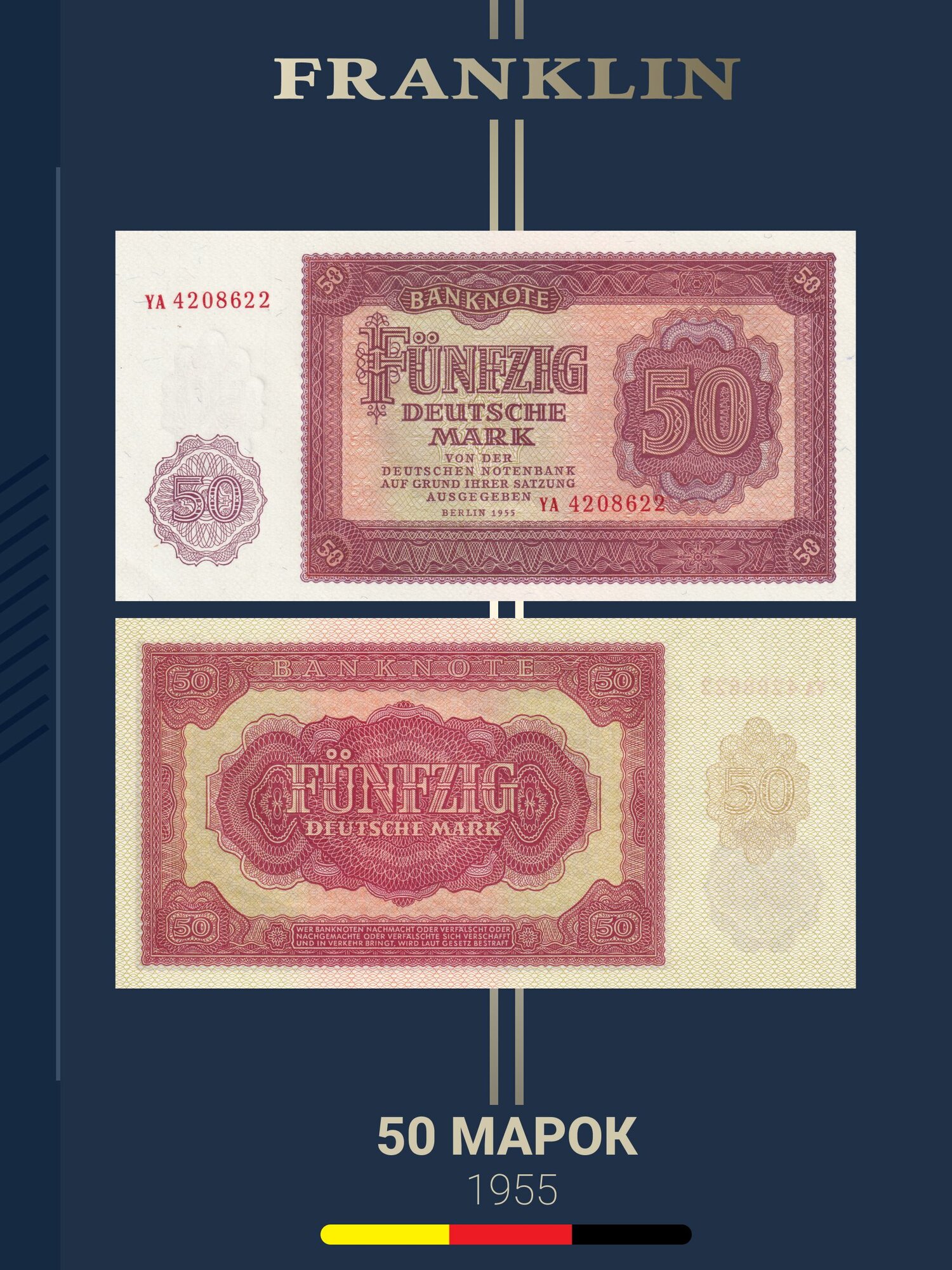 Банкнота Германия 50 марок 1955 год (UNC) Pick 45 ГДР