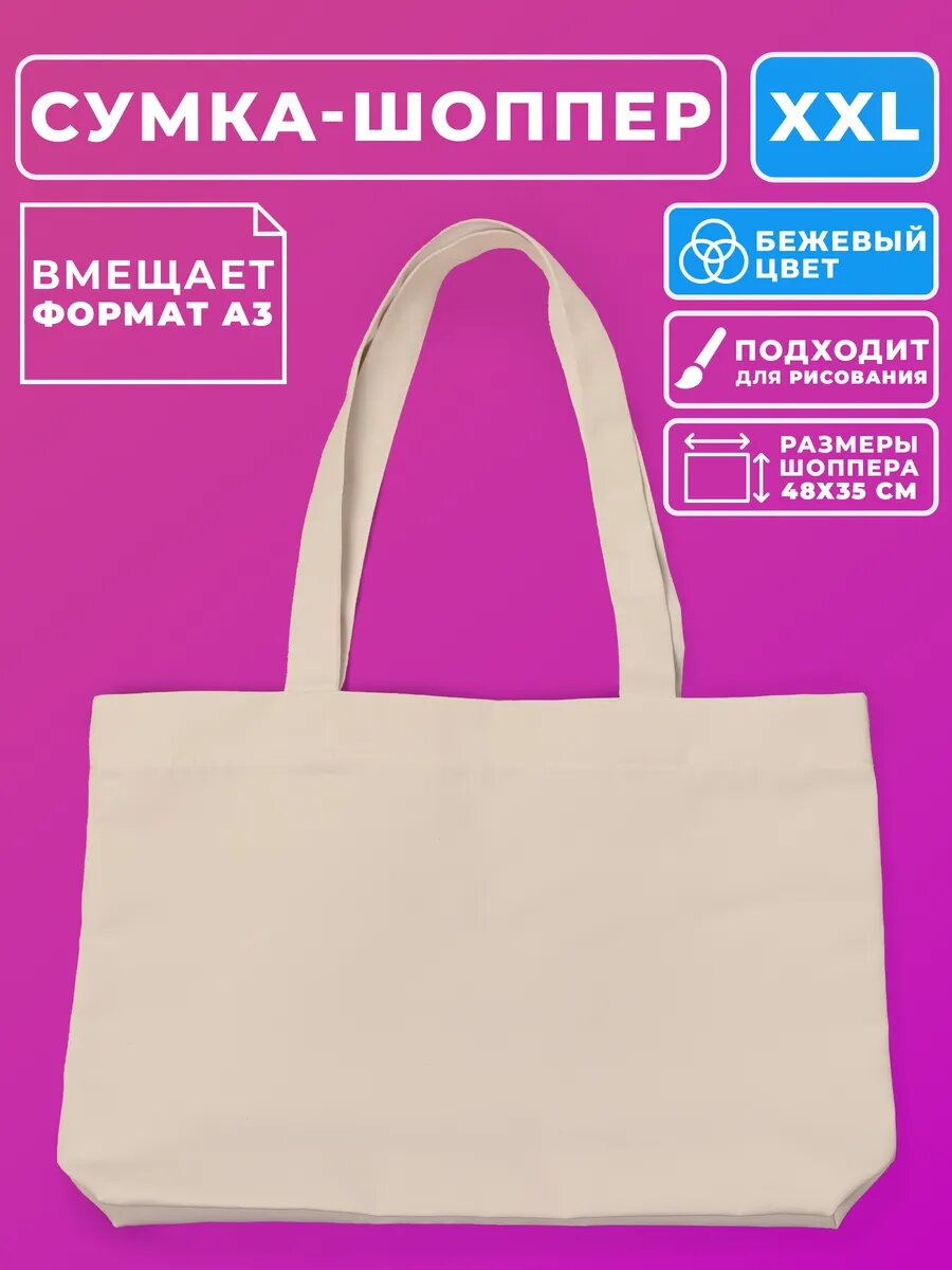 Сумка шоппер