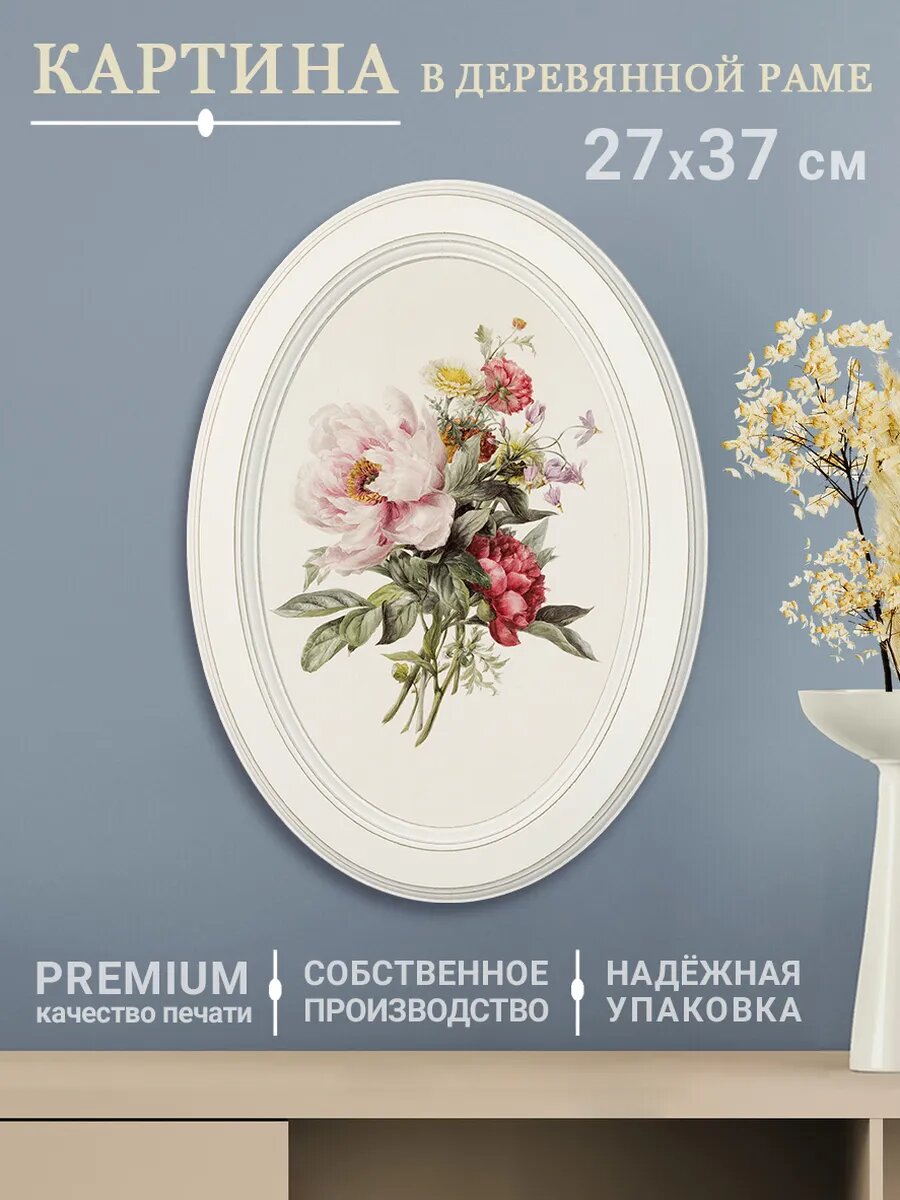 Картина на стену интерьерная на холсте в деревянной раме 27*37 см