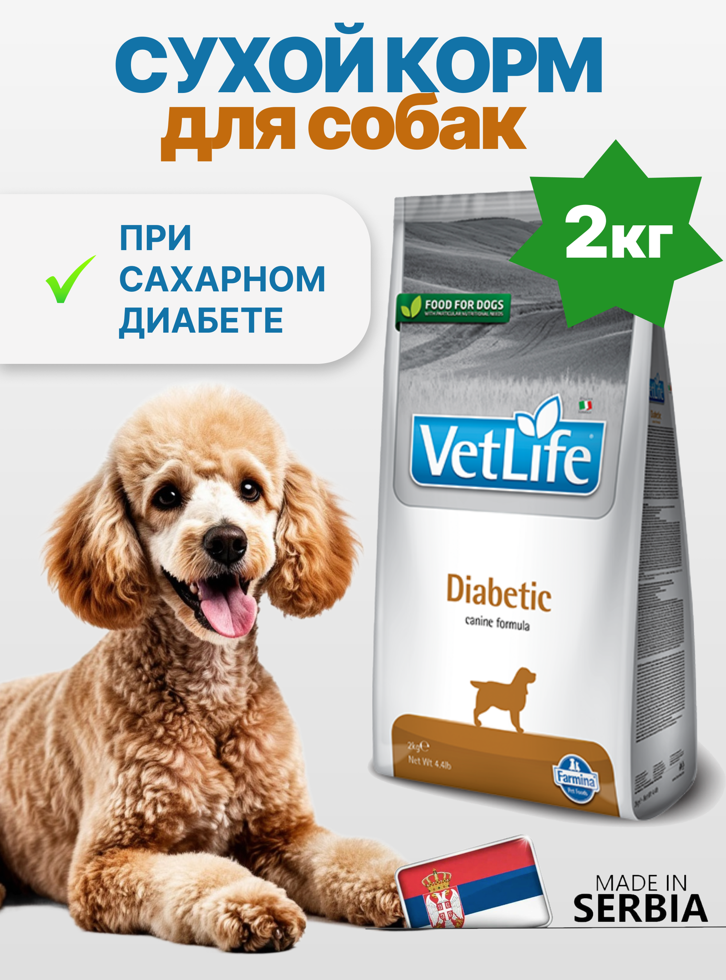 Сухой корм Farmina Vet Life Dog Diabetic, для собак с сахарным диабетом, диетический, курица, 2кг