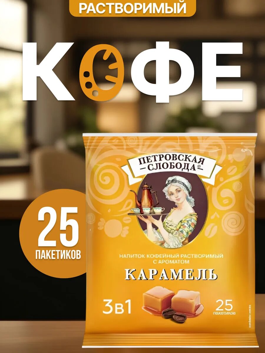 Кофе 3в1 Карамель