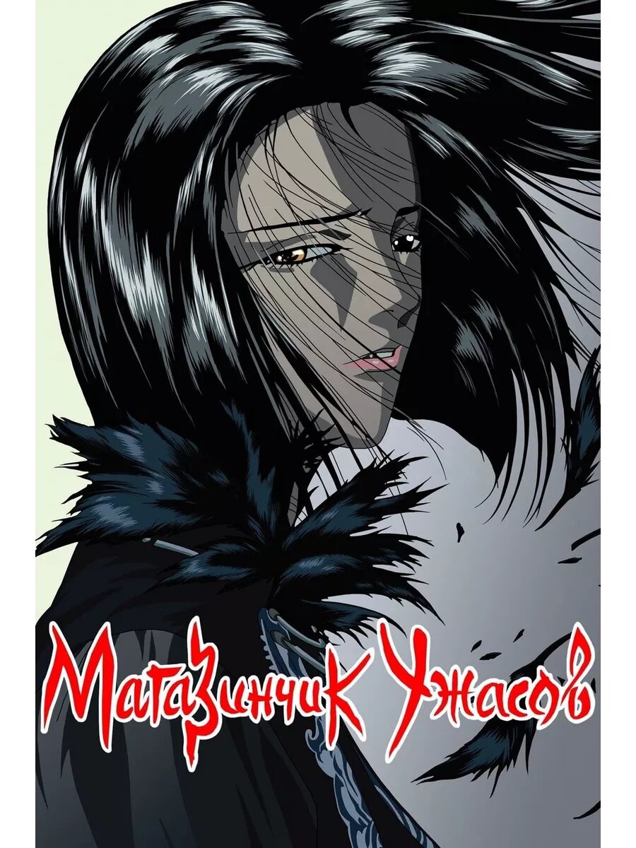 Магазинчик ужасов (1999) (Anime DVD-R)